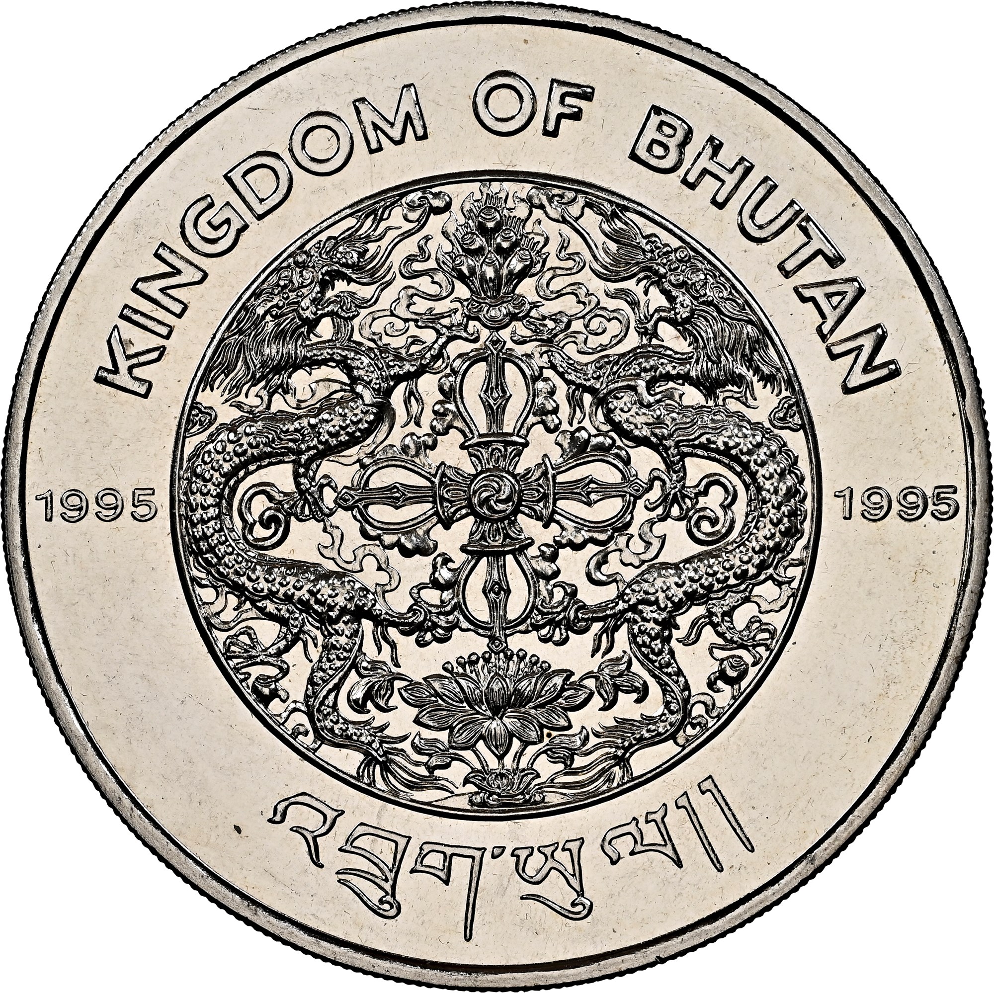 Bhutan 50 Ngultrums KM 83 Prices & Values | NGC