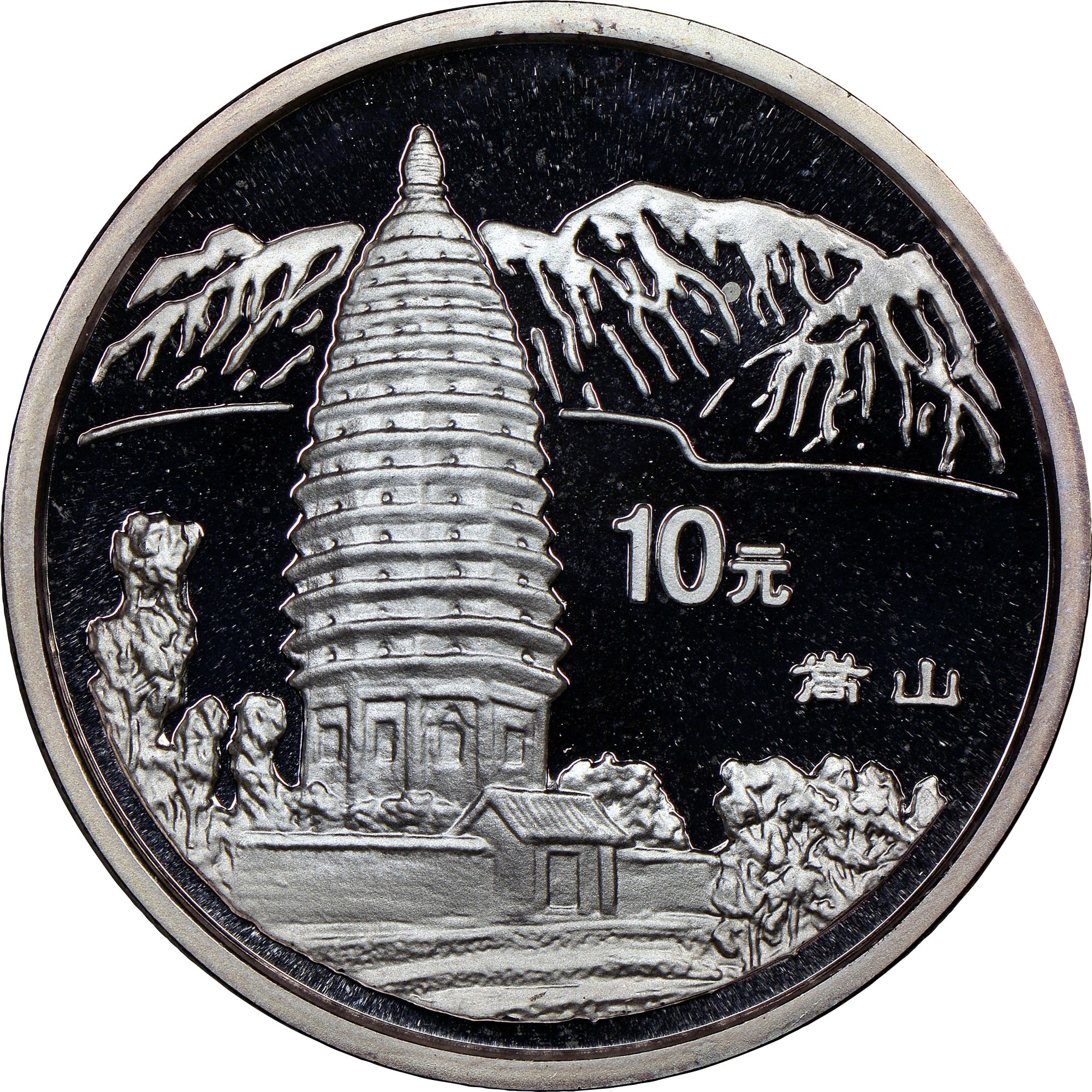 China - People'S Republic 10 Yuan KM 589 Prices & Values | NGC