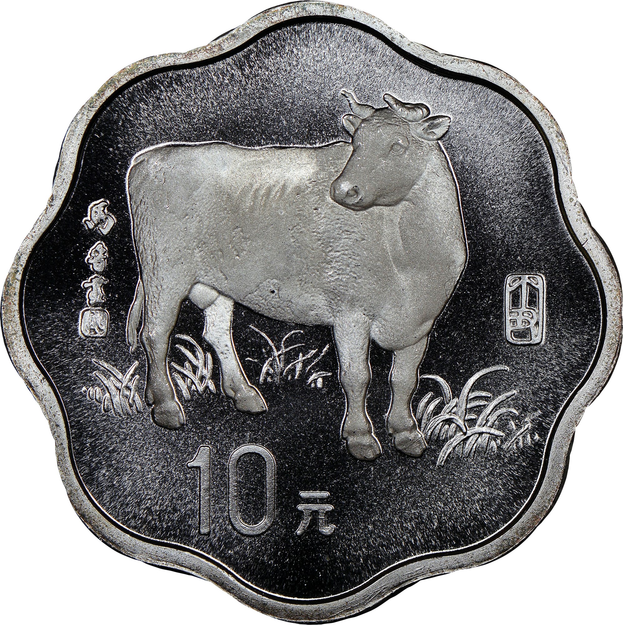 China - People'S Republic 10 Yuan KM 1014 Prices & Values | NGC