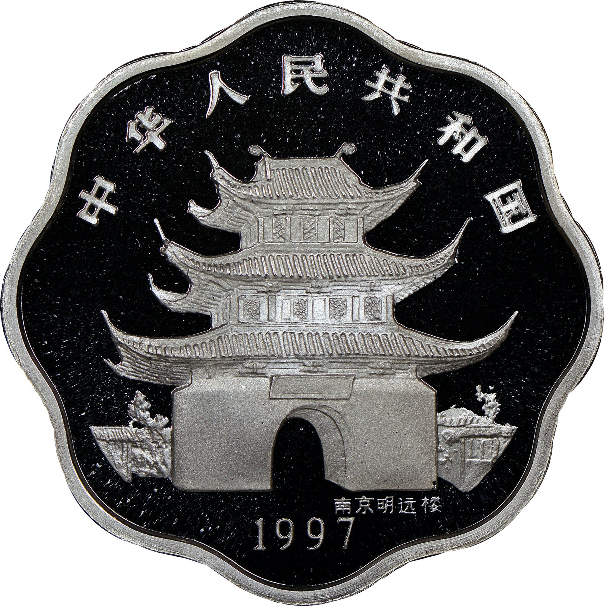 China - People'S Republic 10 Yuan KM 1014 Prices & Values | NGC