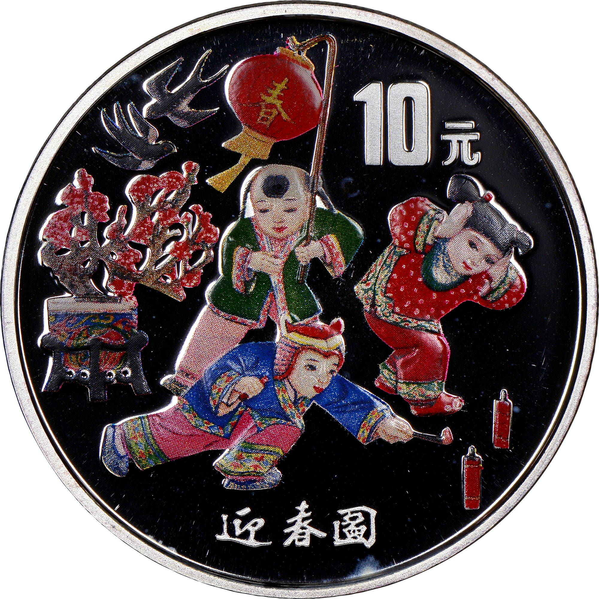 China, People'S Republic 10 Yuan KM 1259 Prices & Values | NGC