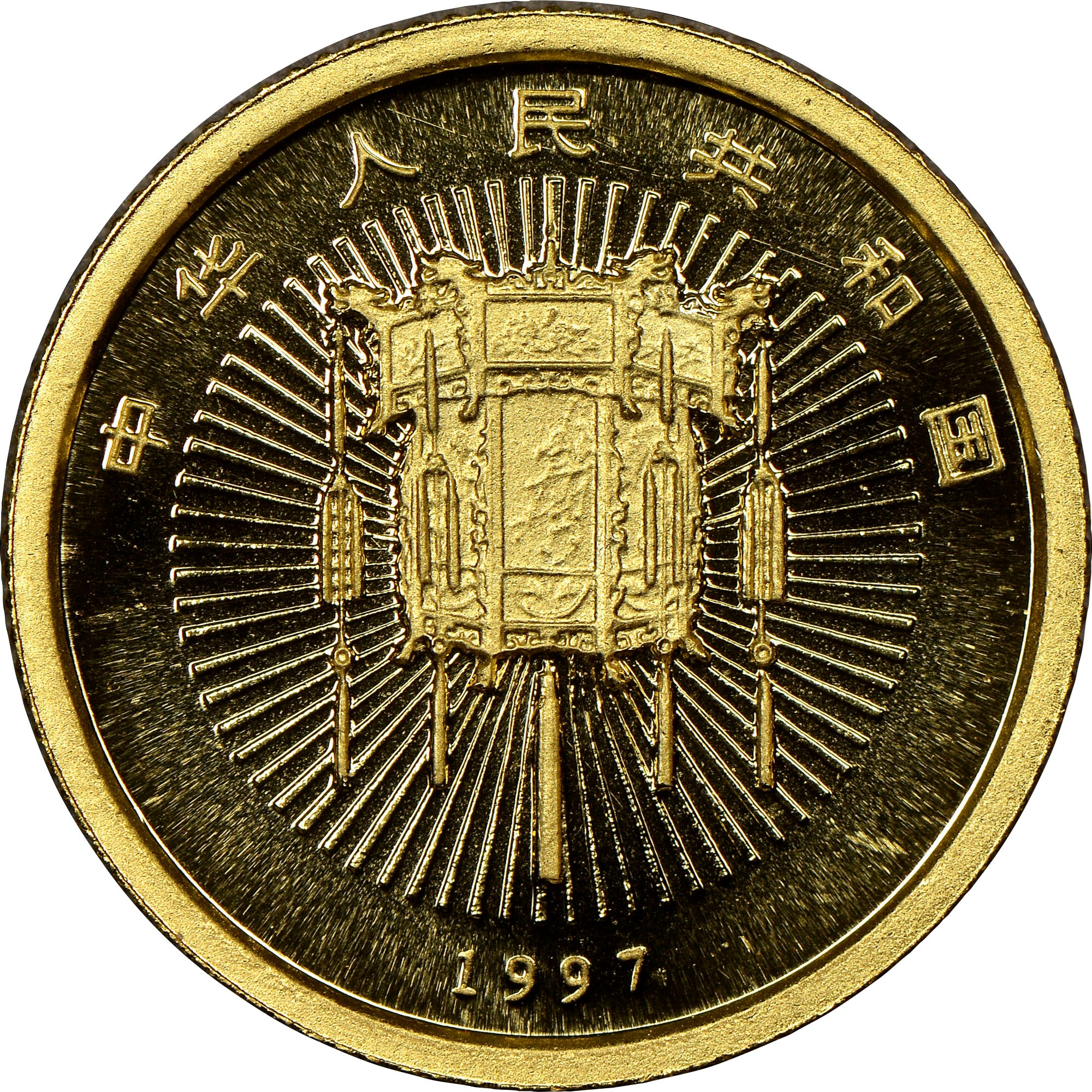 China - People'S Republic 10 Yuan KM 1063 Prices & Values | NGC