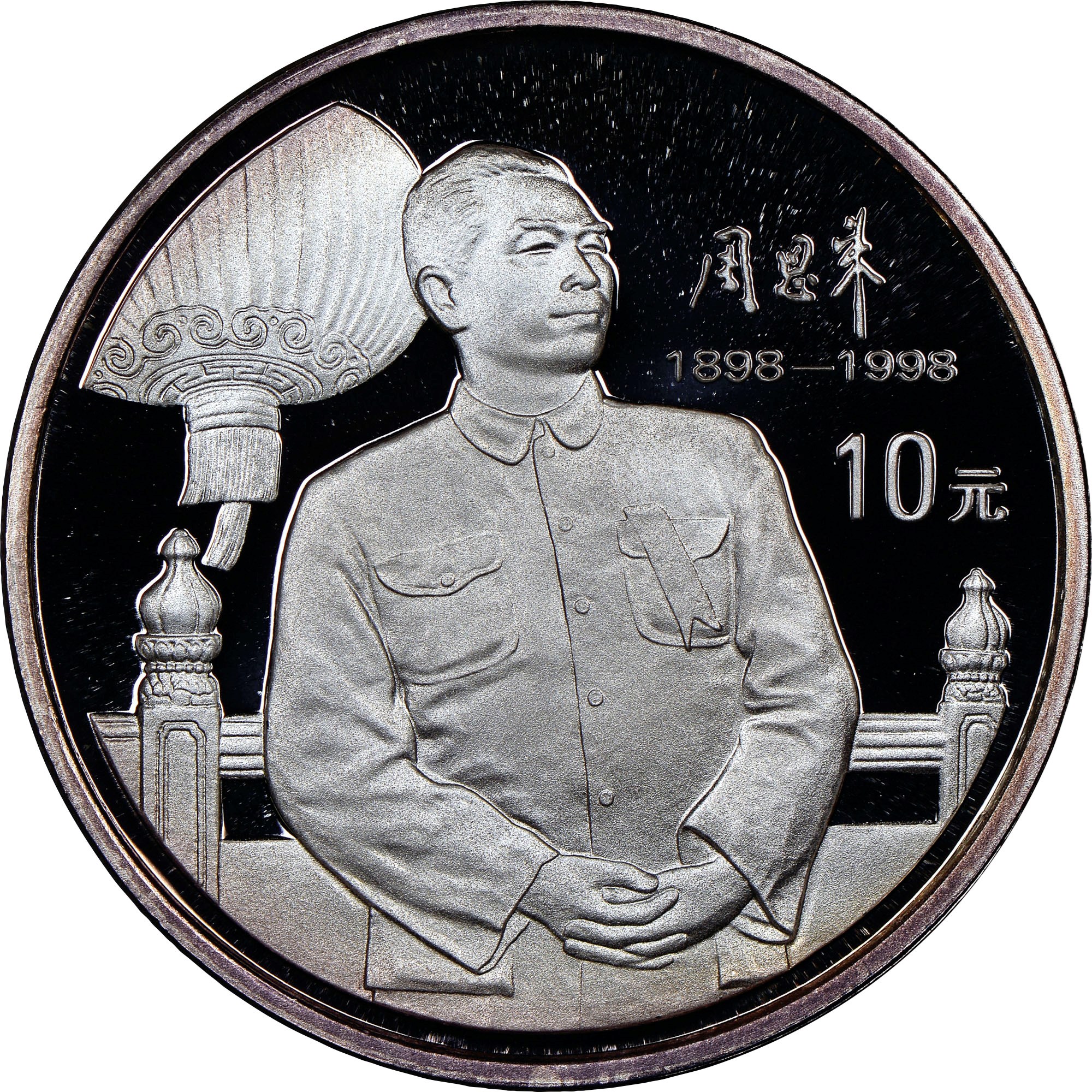 China, People'S Republic 10 Yuan KM 1152 Prices & Values | NGC