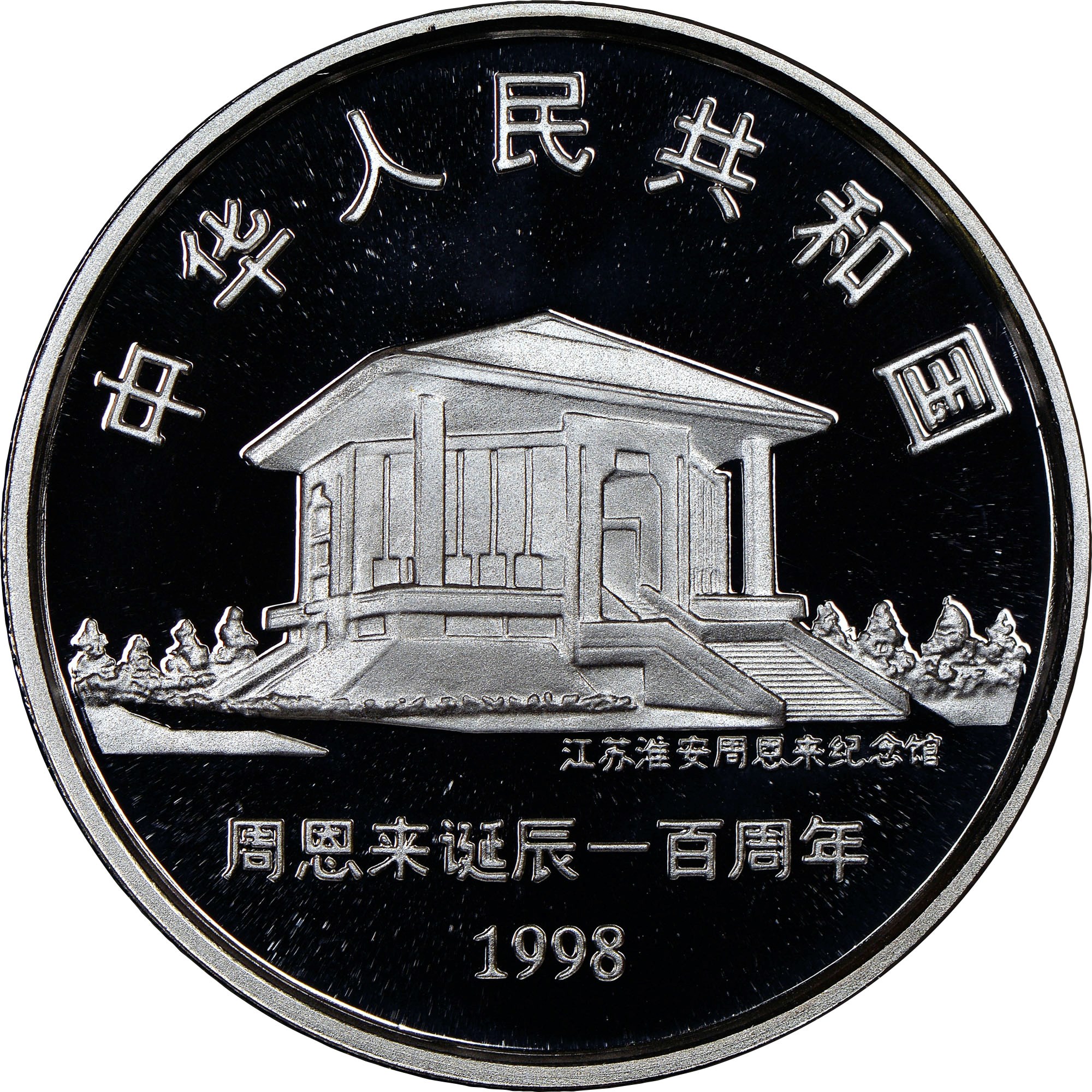China - People'S Republic 10 Yuan KM 1152 Prices & Values | NGC