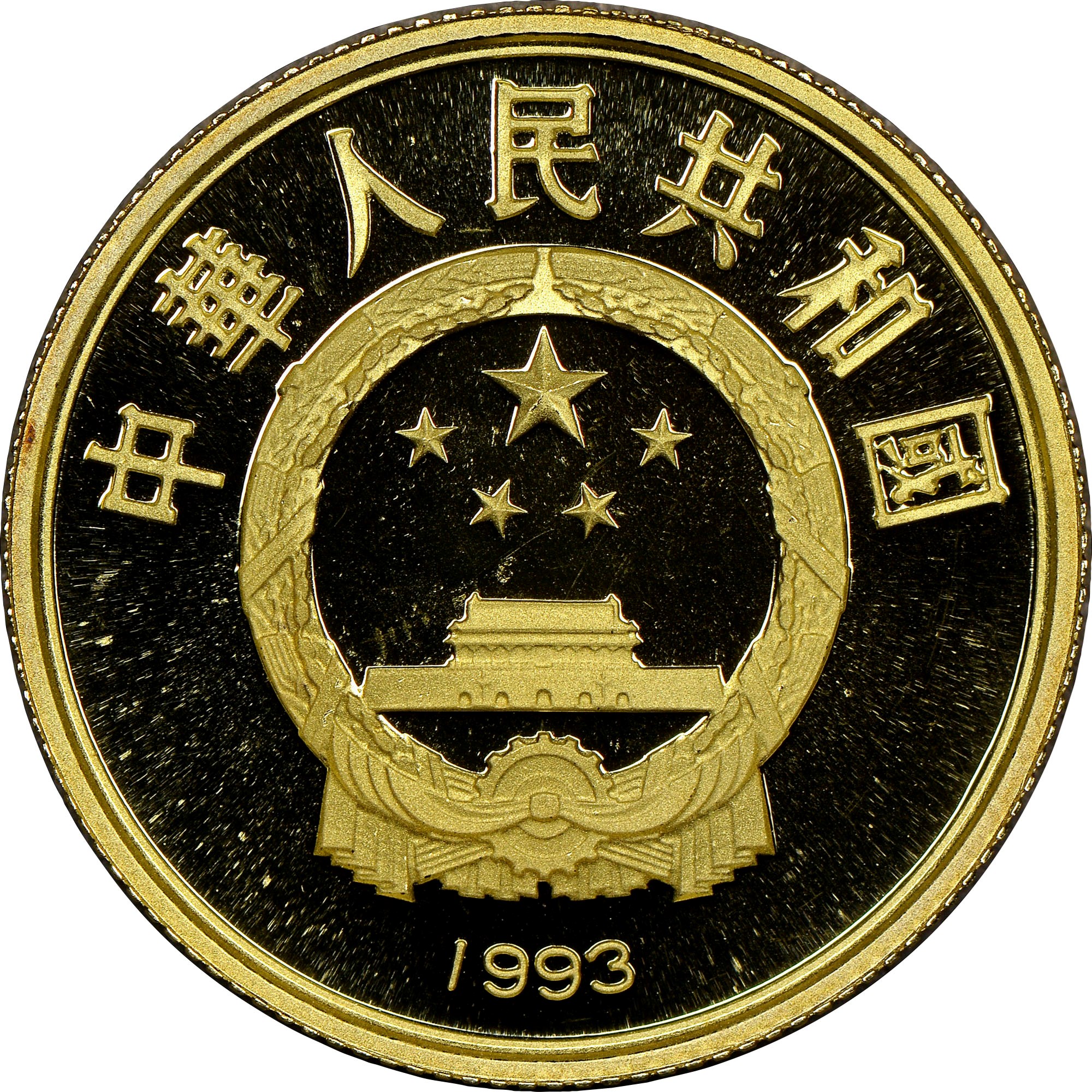 China, People'S Republic 100 Yuan KM 539 Prices & Values | NGC