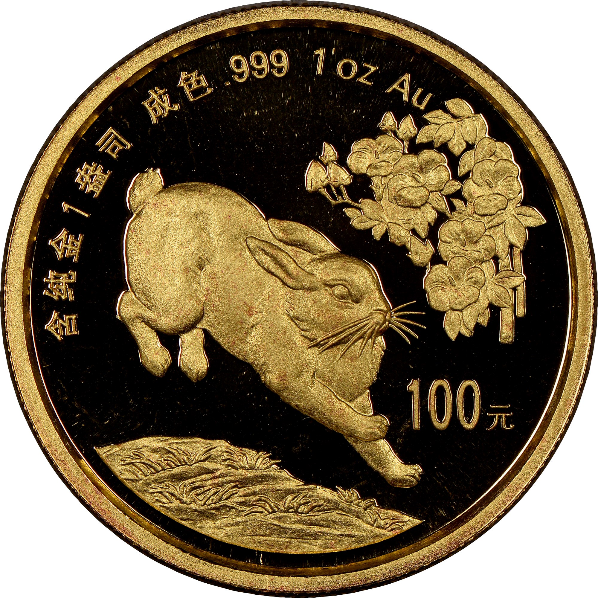 China, People'S Republic 100 Yuan KM 1229 Prices & Values | NGC