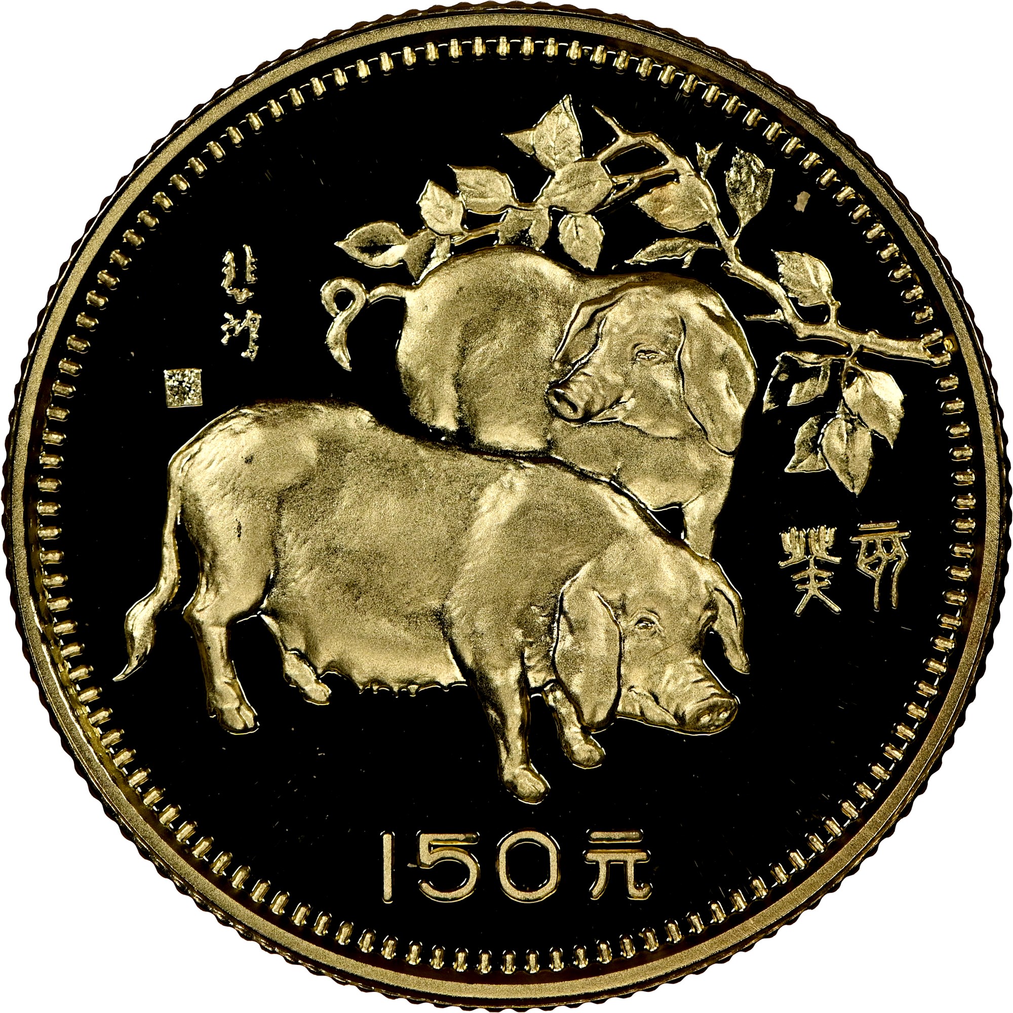 China, People'S Republic 150 Yuan KM 74 Prices & Values | NGC