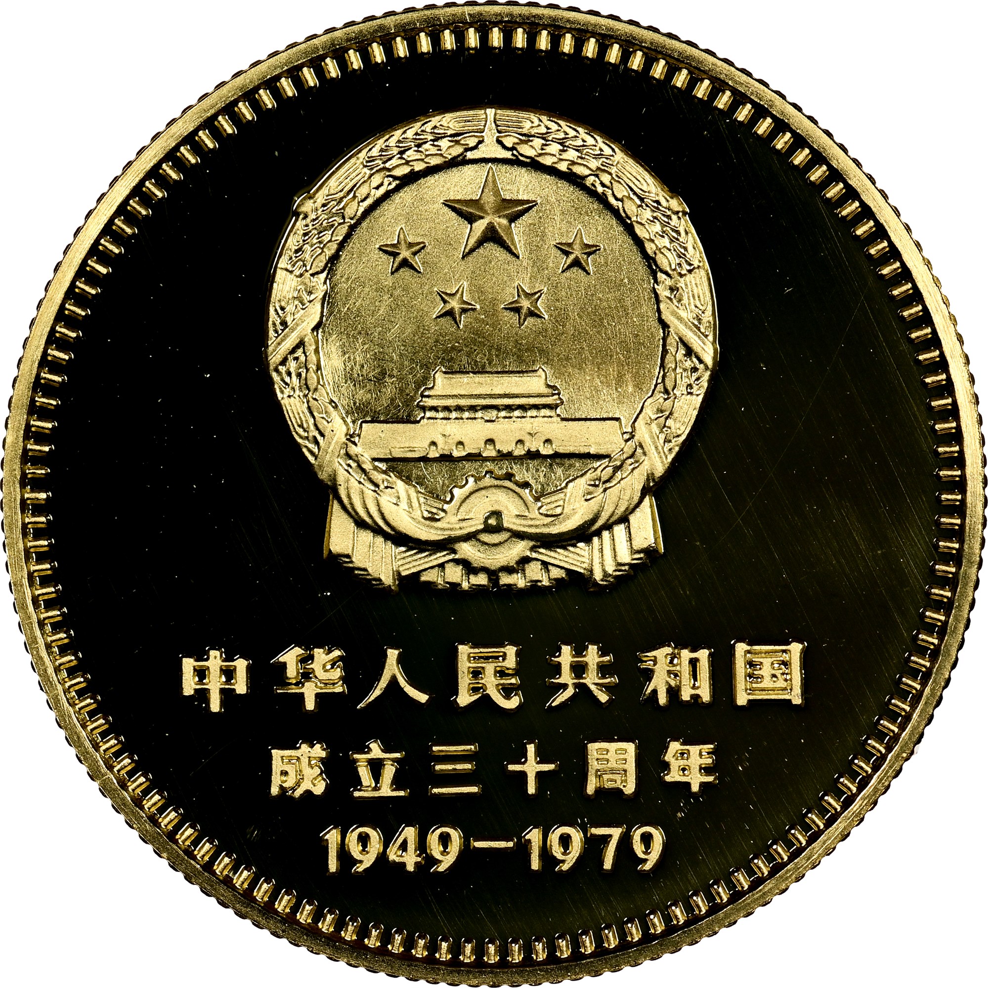 China - People'S Republic 400 Yuan KM 6 Prices & Values | NGC