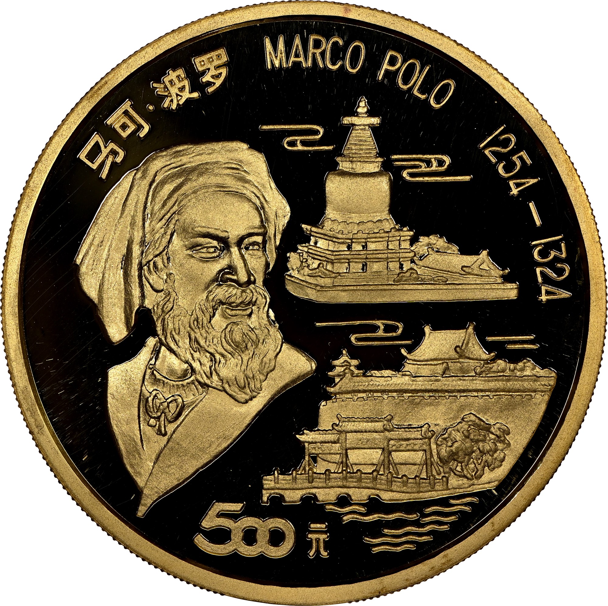 China - People'S Republic 500 Yuan KM 81 Prices & Values | NGC