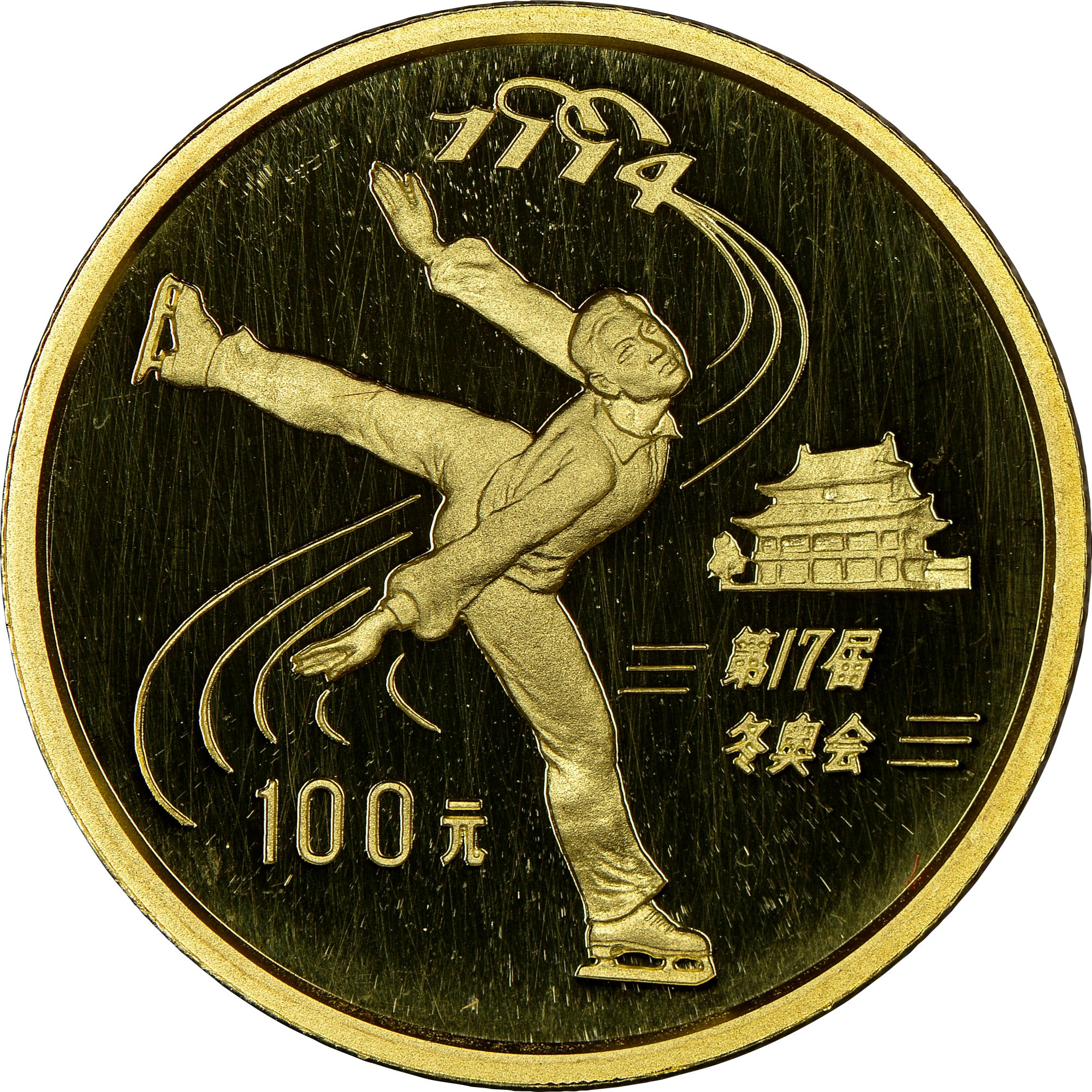 China - People'S Republic 100 Yuan KM 440 Prices & Values | NGC