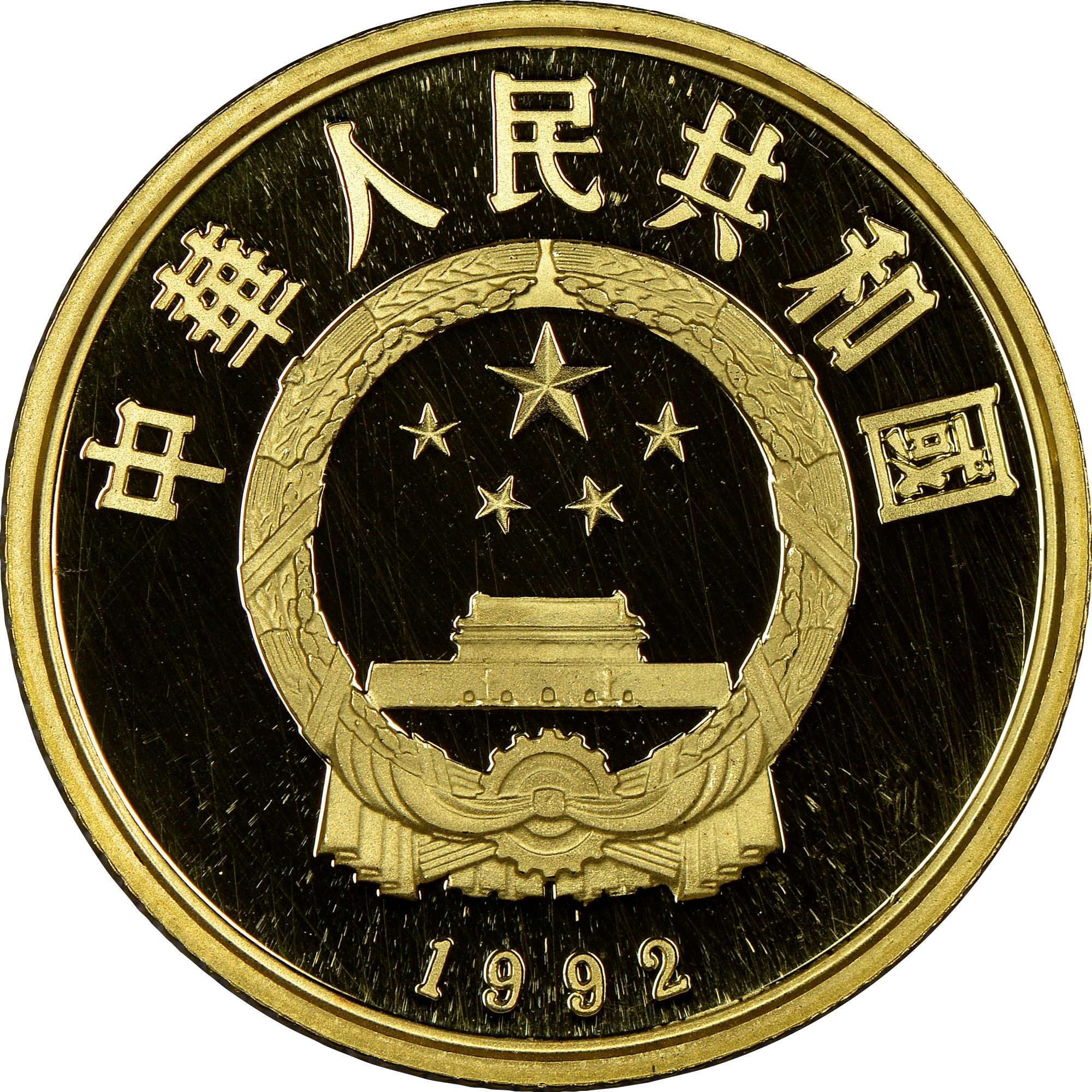 China - People'S Republic 100 Yuan KM 440 Prices & Values | NGC