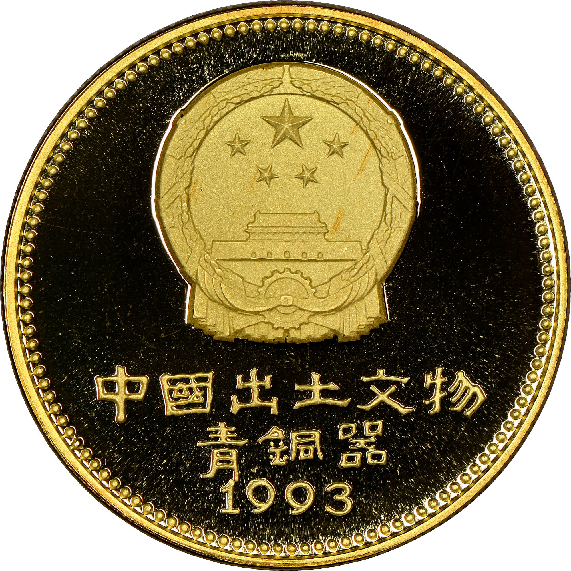 China - People'S Republic 100 Yuan KM 574 Prices & Values | NGC