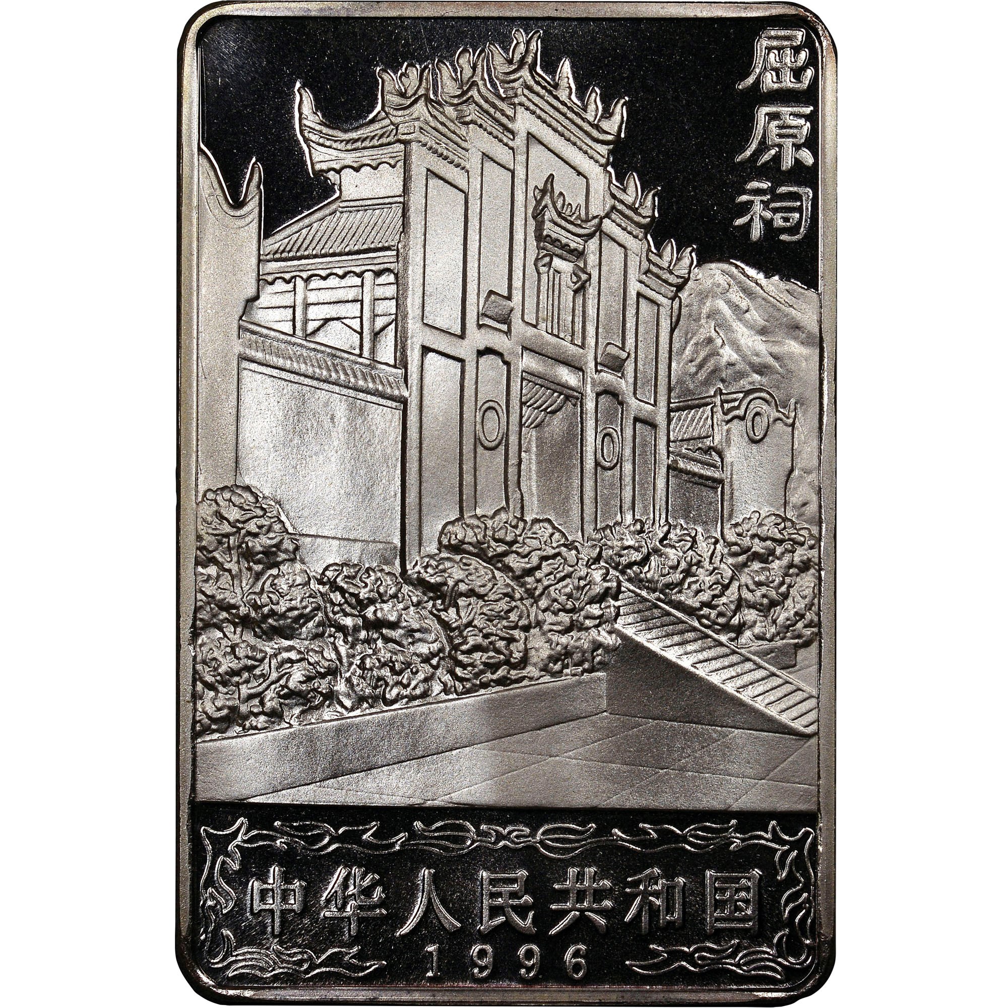 China, People'S Republic 20 Yuan KM 967 Prices & Values | NGC