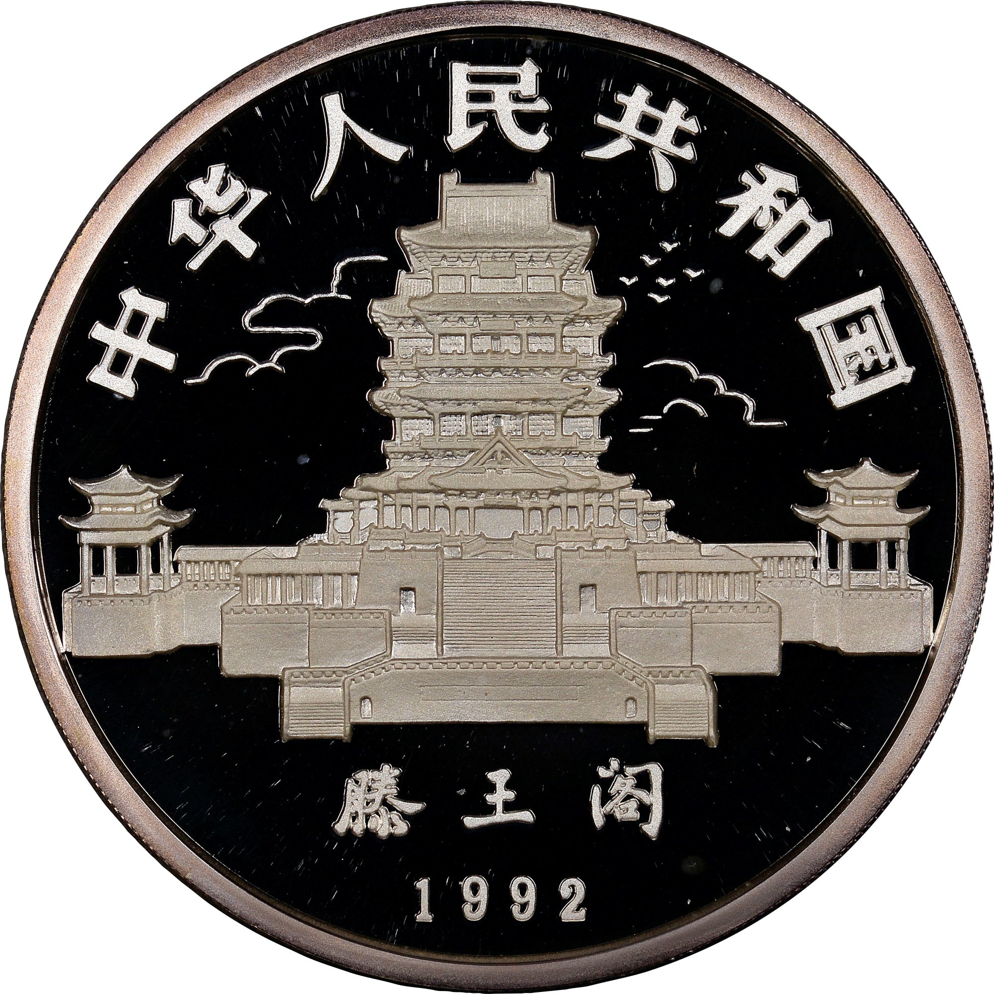 China, People'S Republic 50 Yuan KM 429 Prices & Values | NGC