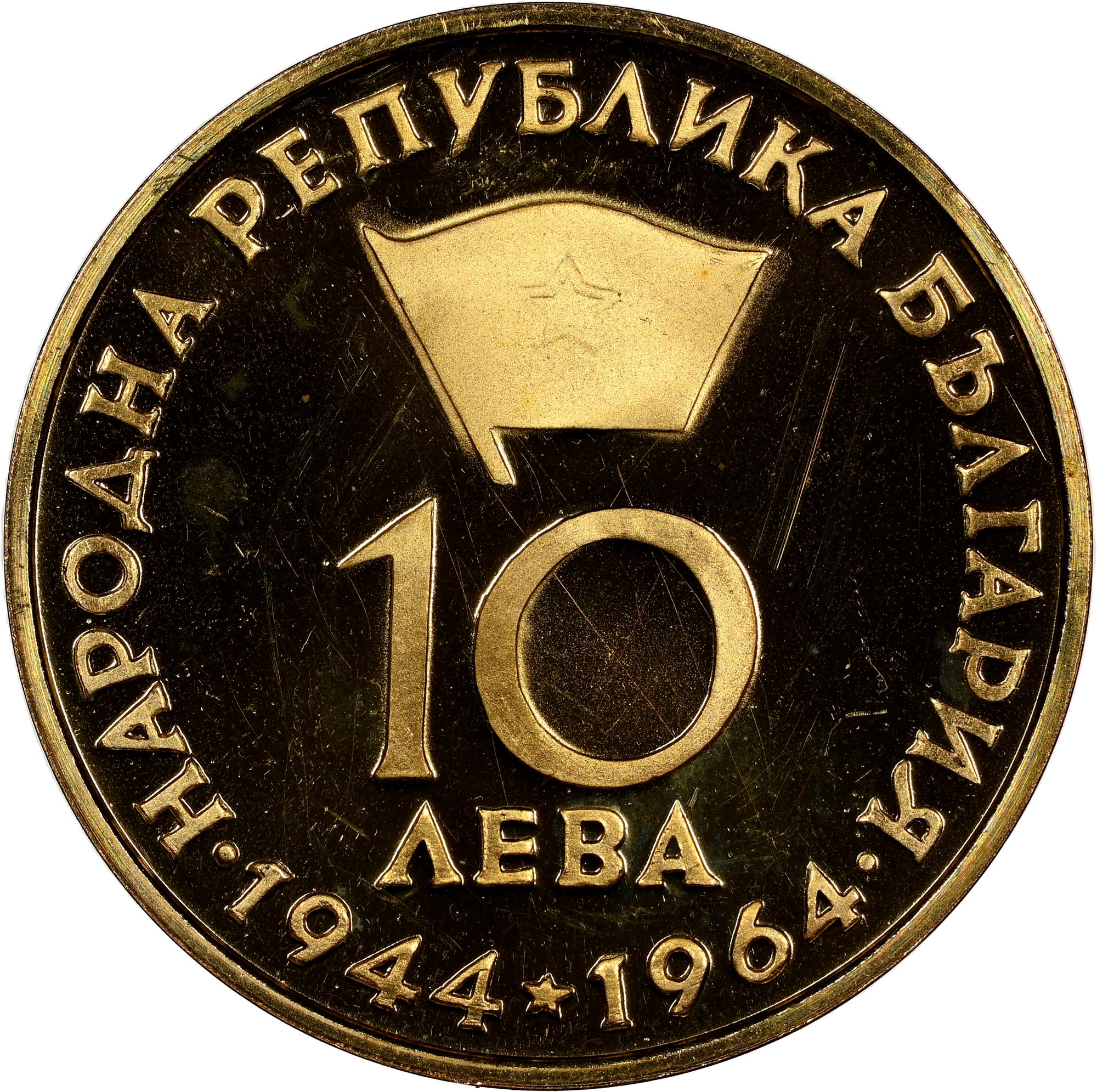 Bulgaria 10 Leva KM 71 Prices & Values | NGC