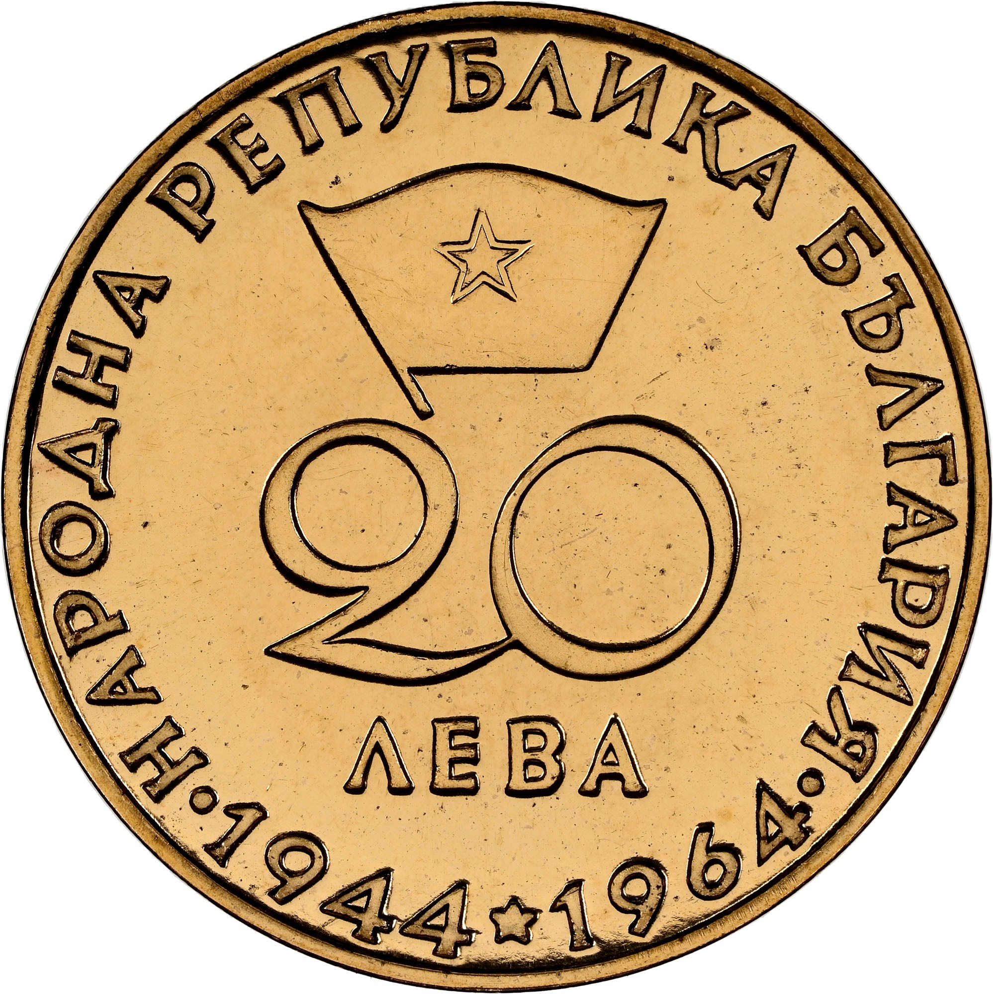 Bulgaria 20 Leva KM 72 Prices & Values | NGC