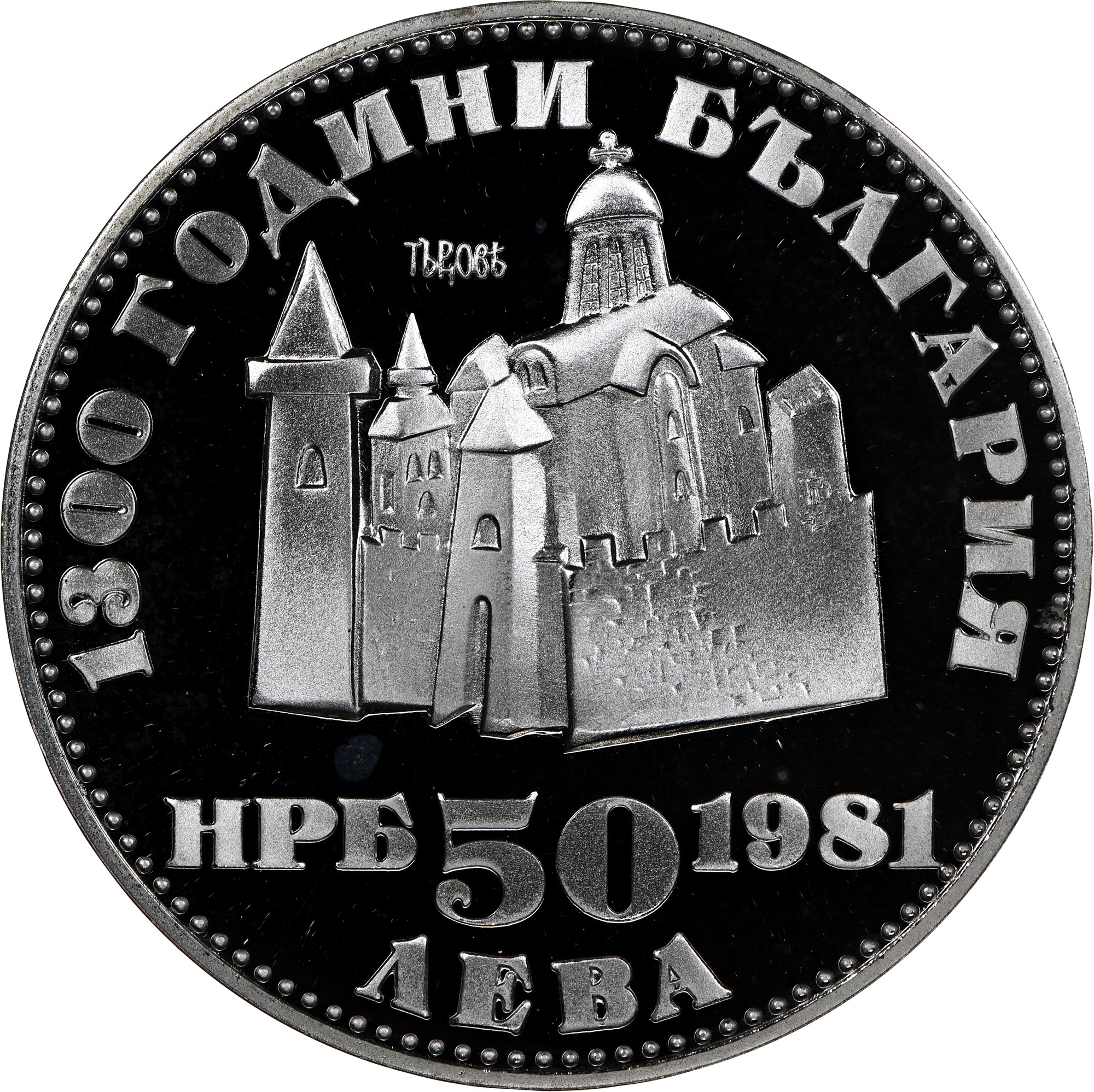 Bulgaria 50 Leva KM 138 Prices & Values | NGC