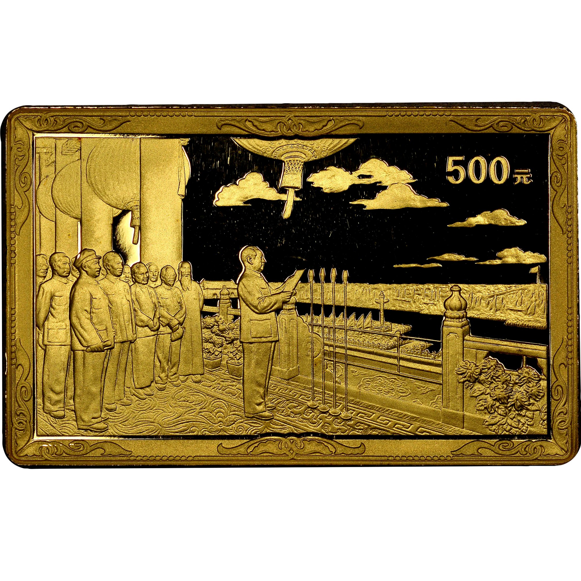 China, People'S Republic 500 Yuan KM 1251 Prices & Values | NGC