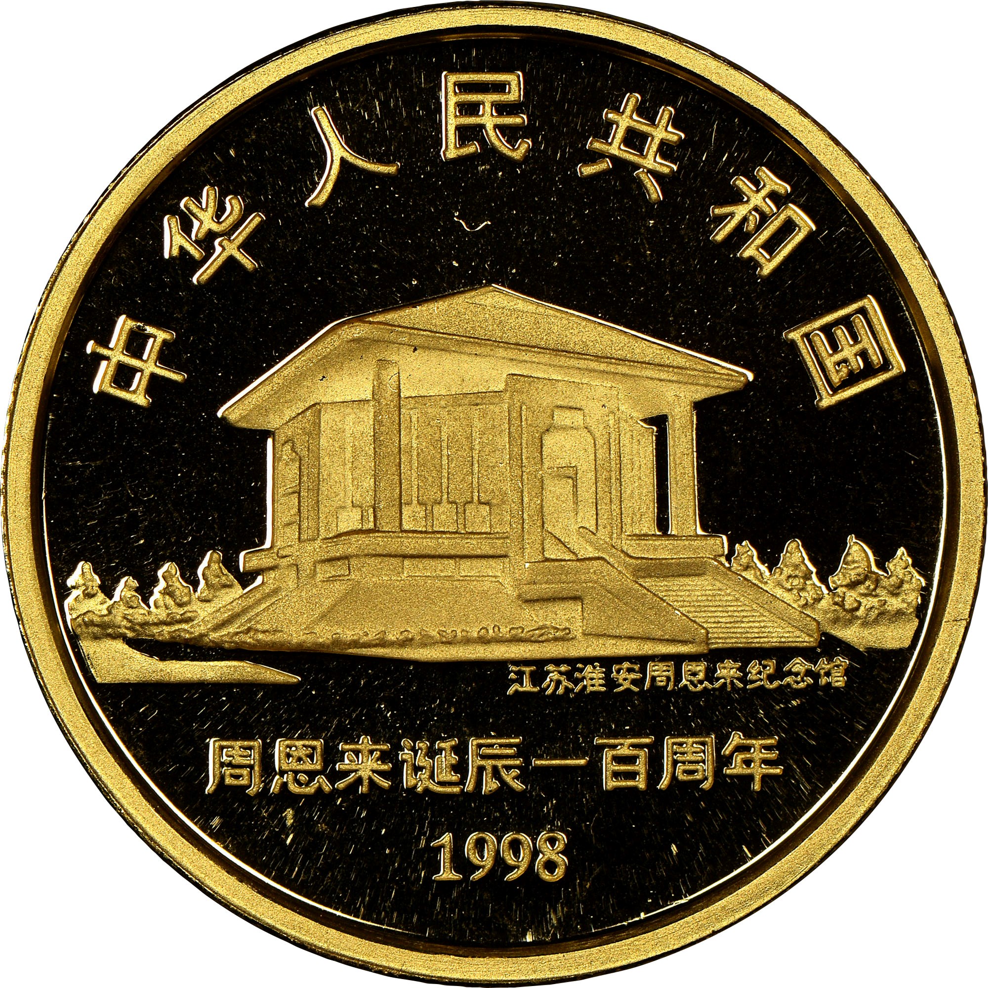 China, People'S Republic 50 Yuan KM 1153 Prices & Values | NGC