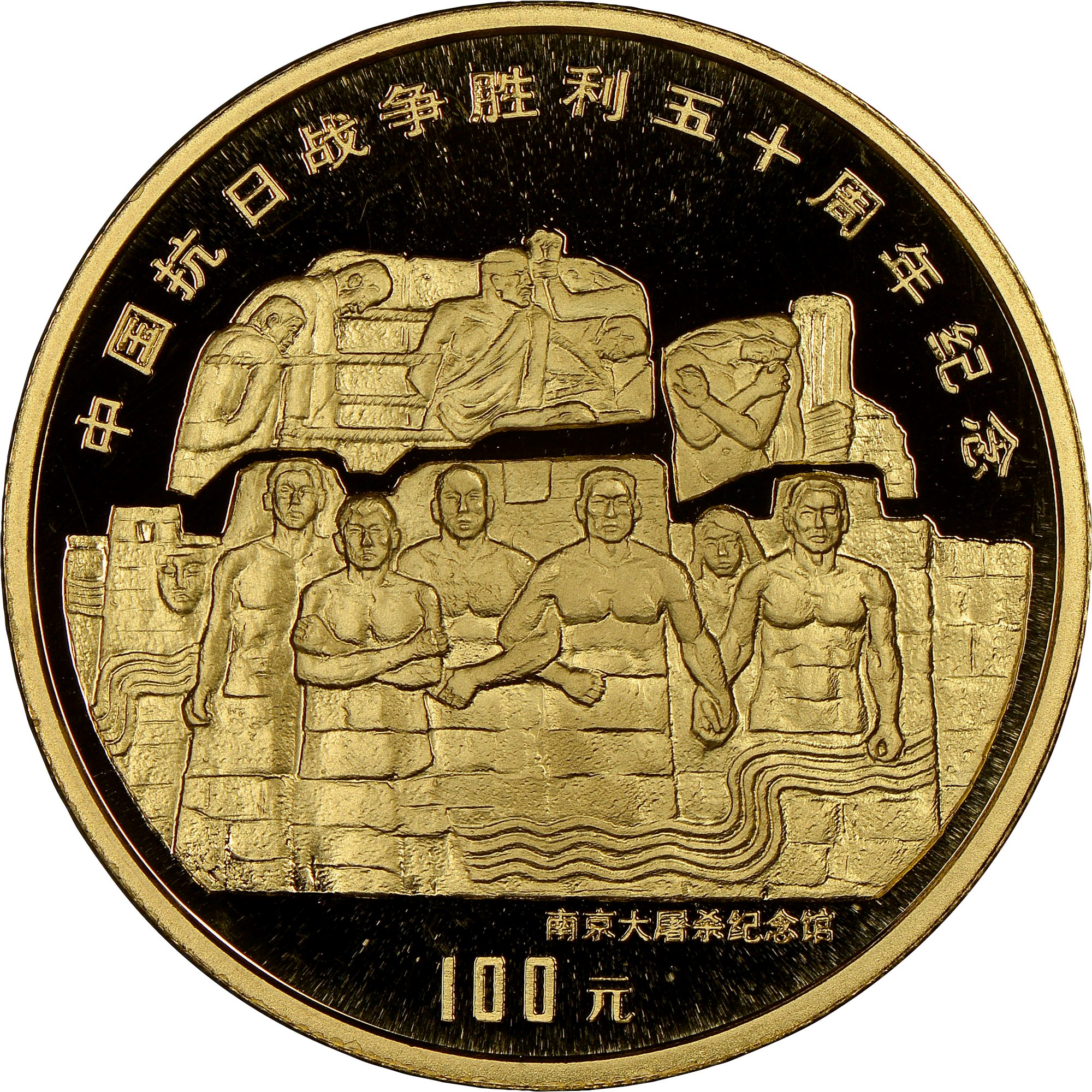China, People'S Republic 100 Yuan KM 810 Prices & Values | NGC