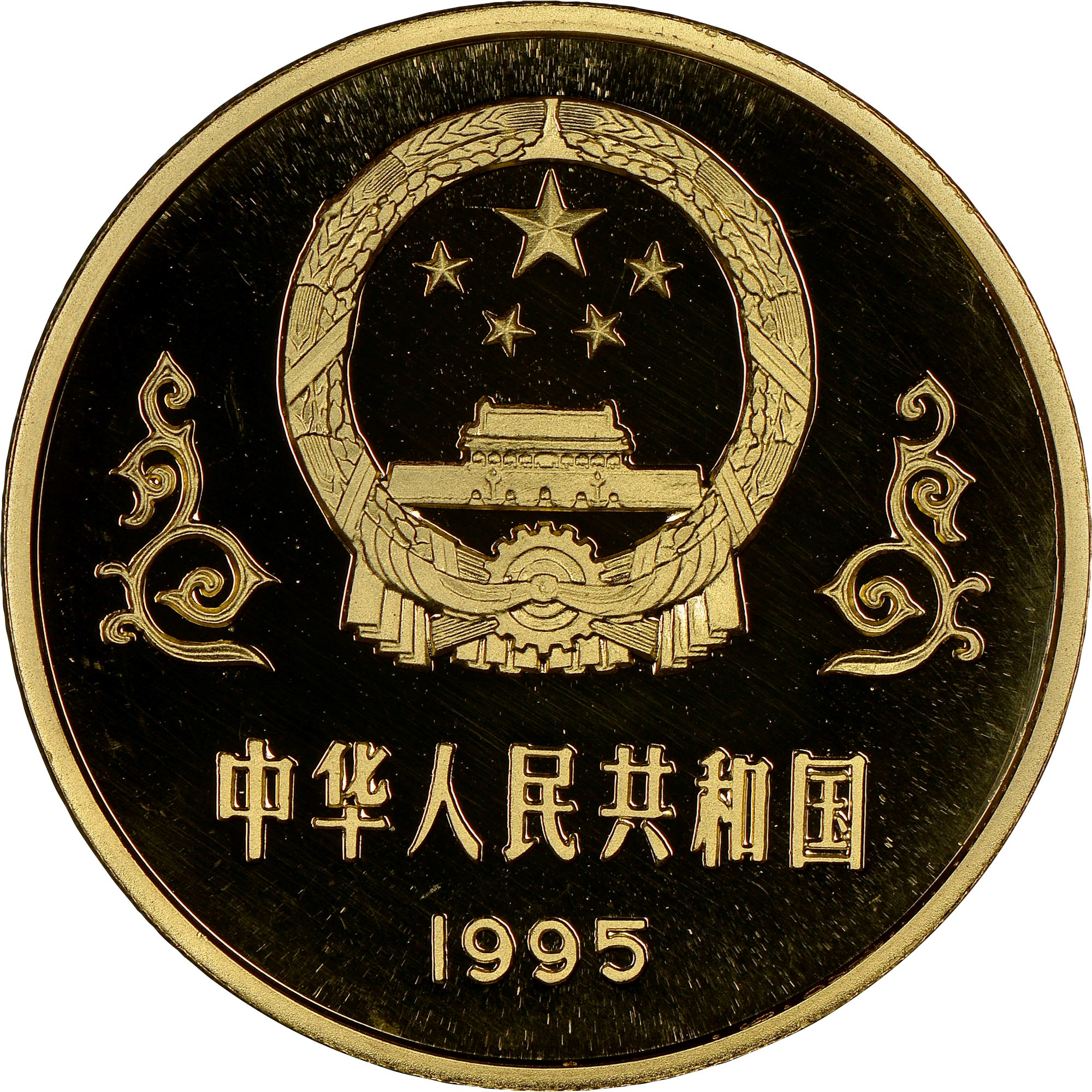 China, People'S Republic 100 Yuan KM 810 Prices & Values | NGC
