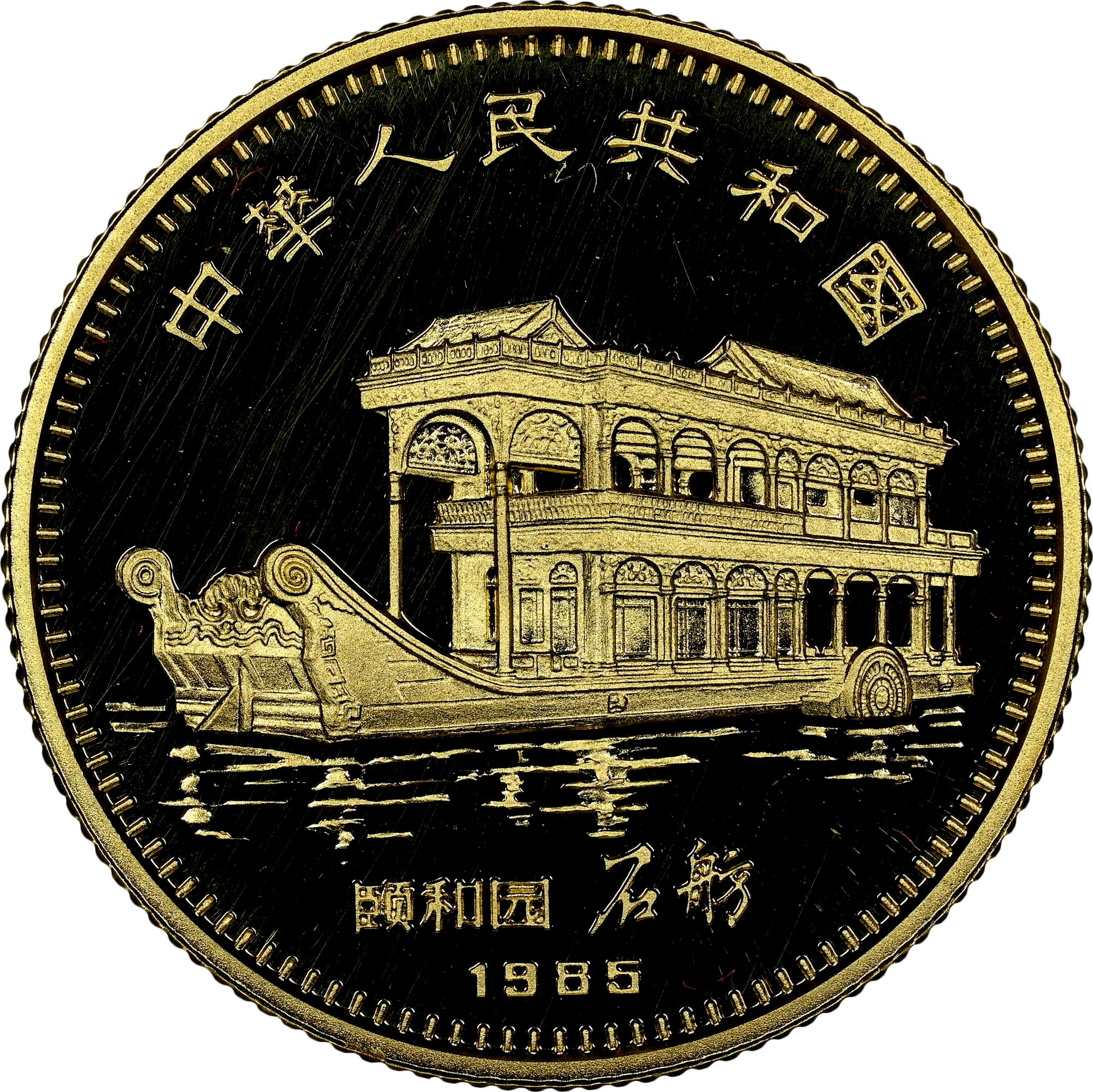 China, People'S Republic 150 Yuan KM 120 Prices & Values | NGC