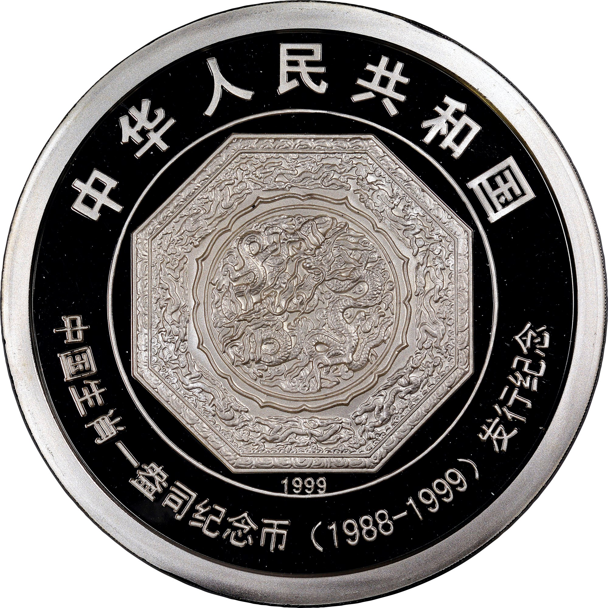 China - People'S Republic 200 Yuan KM 1239 Prices & Values | NGC
