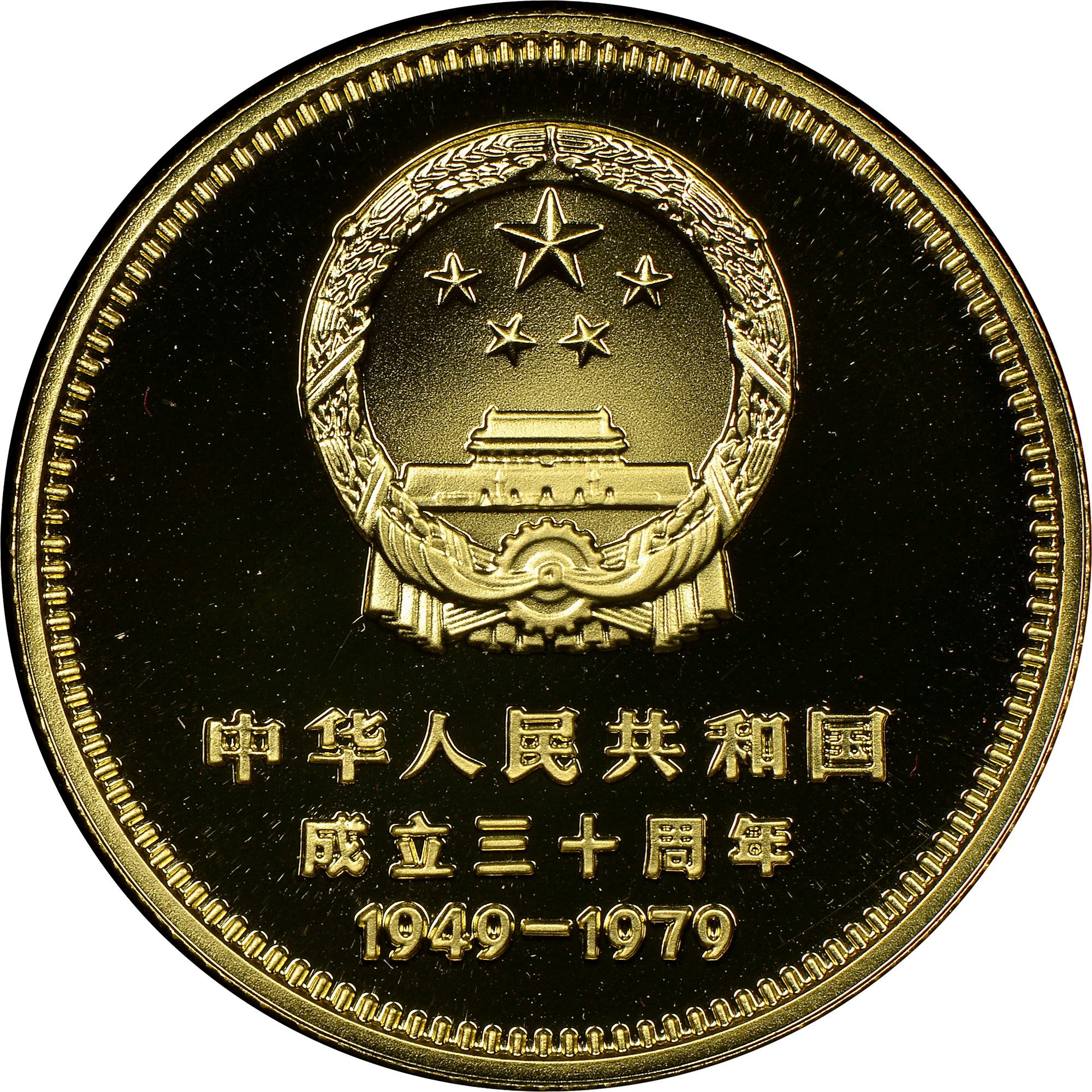 China - People'S Republic 400 Yuan KM 7 Prices & Values | NGC