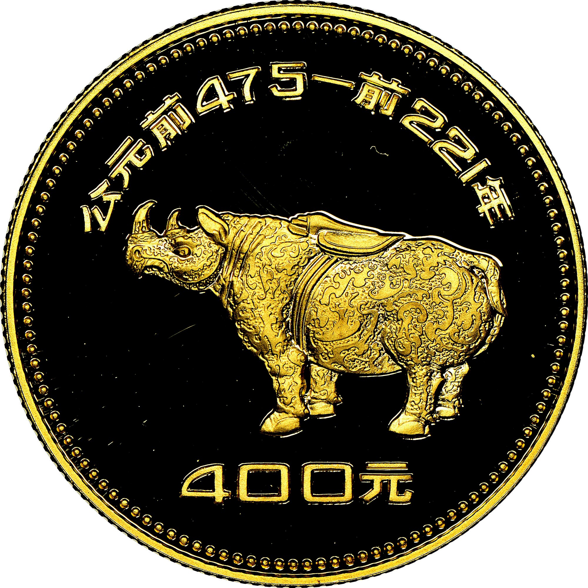 China - People'S Republic 400 Yuan KM 48 Prices & Values | NGC