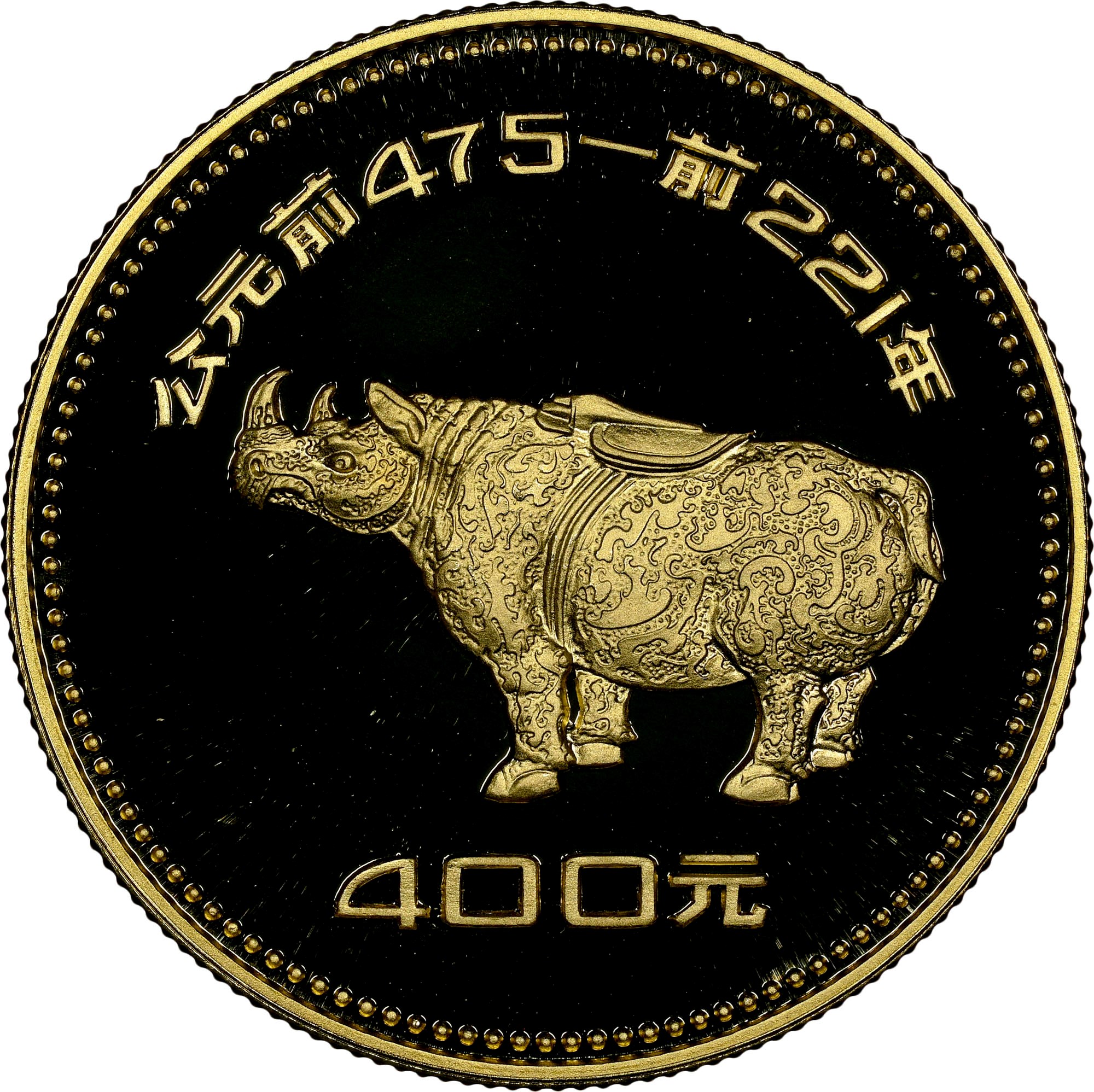 China - People'S Republic 400 Yuan KM 48 Prices & Values | NGC