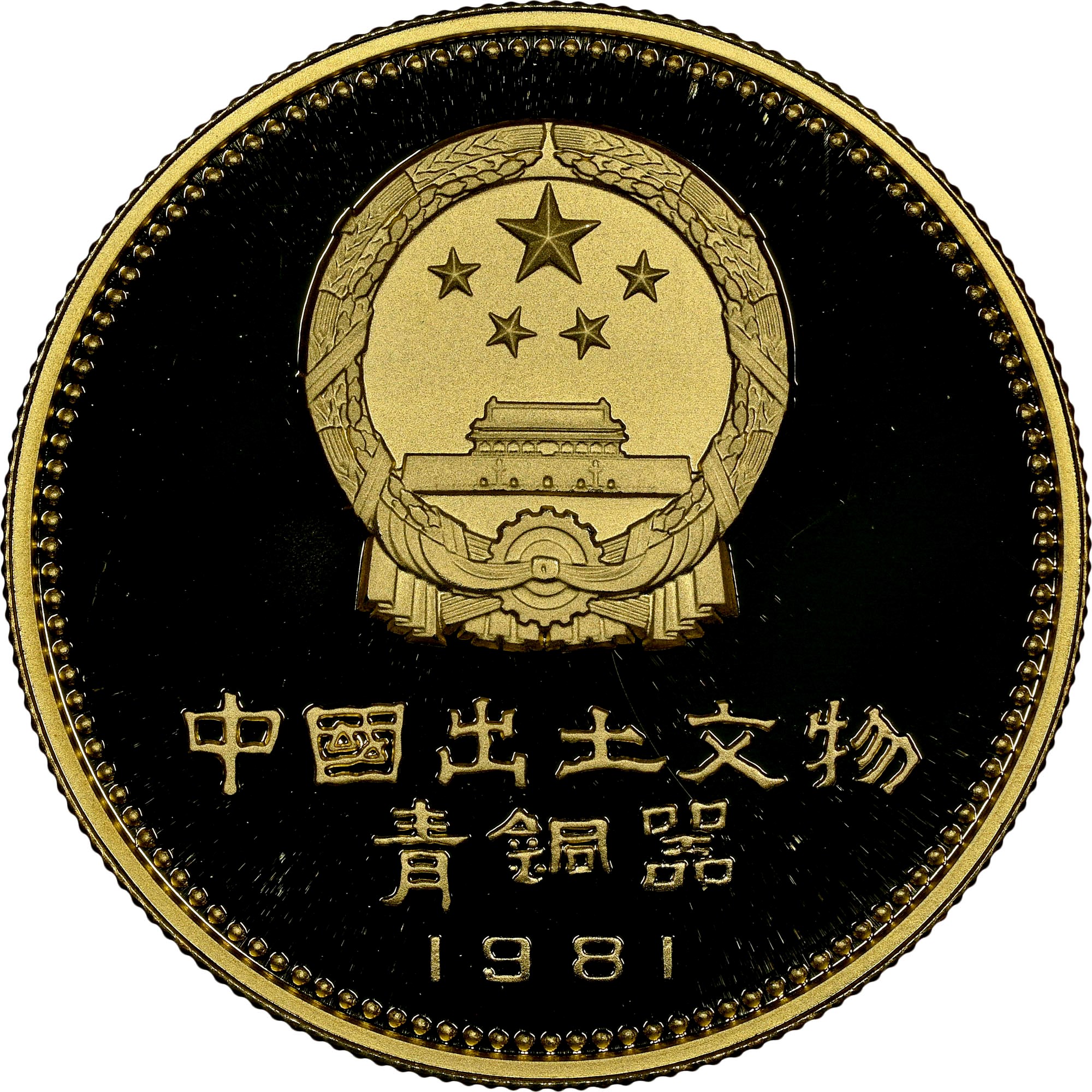 China - People'S Republic 400 Yuan KM 48 Prices & Values | NGC