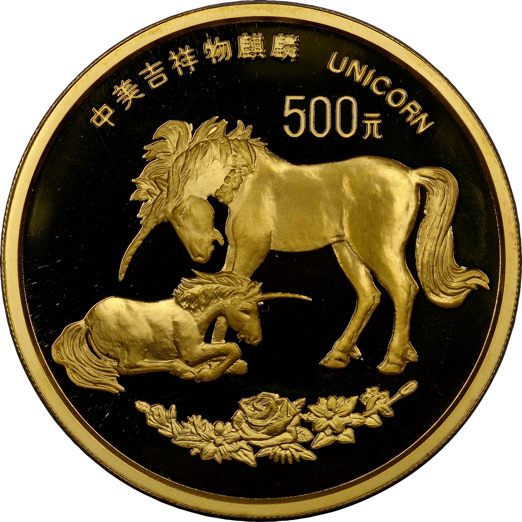 China, People'S Republic 500 Yuan KM 805 Prices & Values | NGC