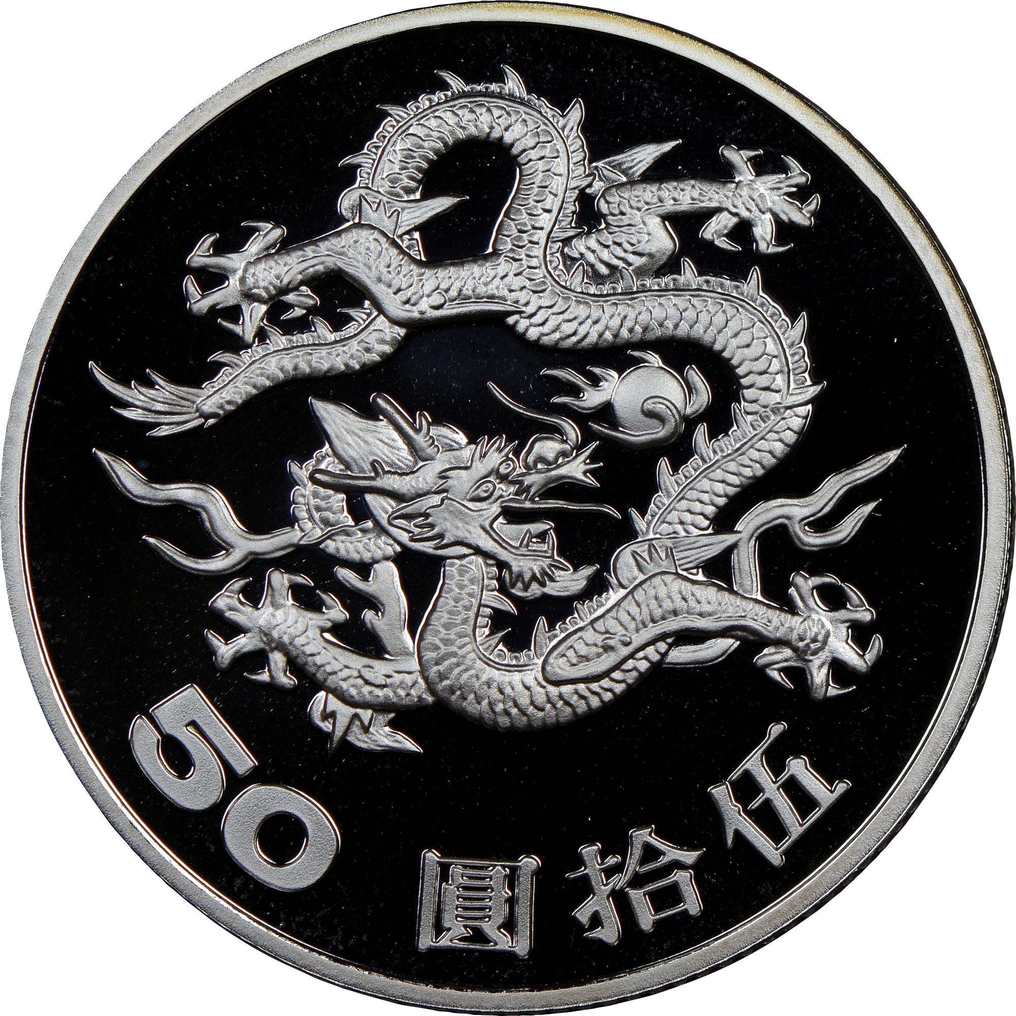 China - Taiwan Province 50 Yuan Y 564 Prices & Values | NGC