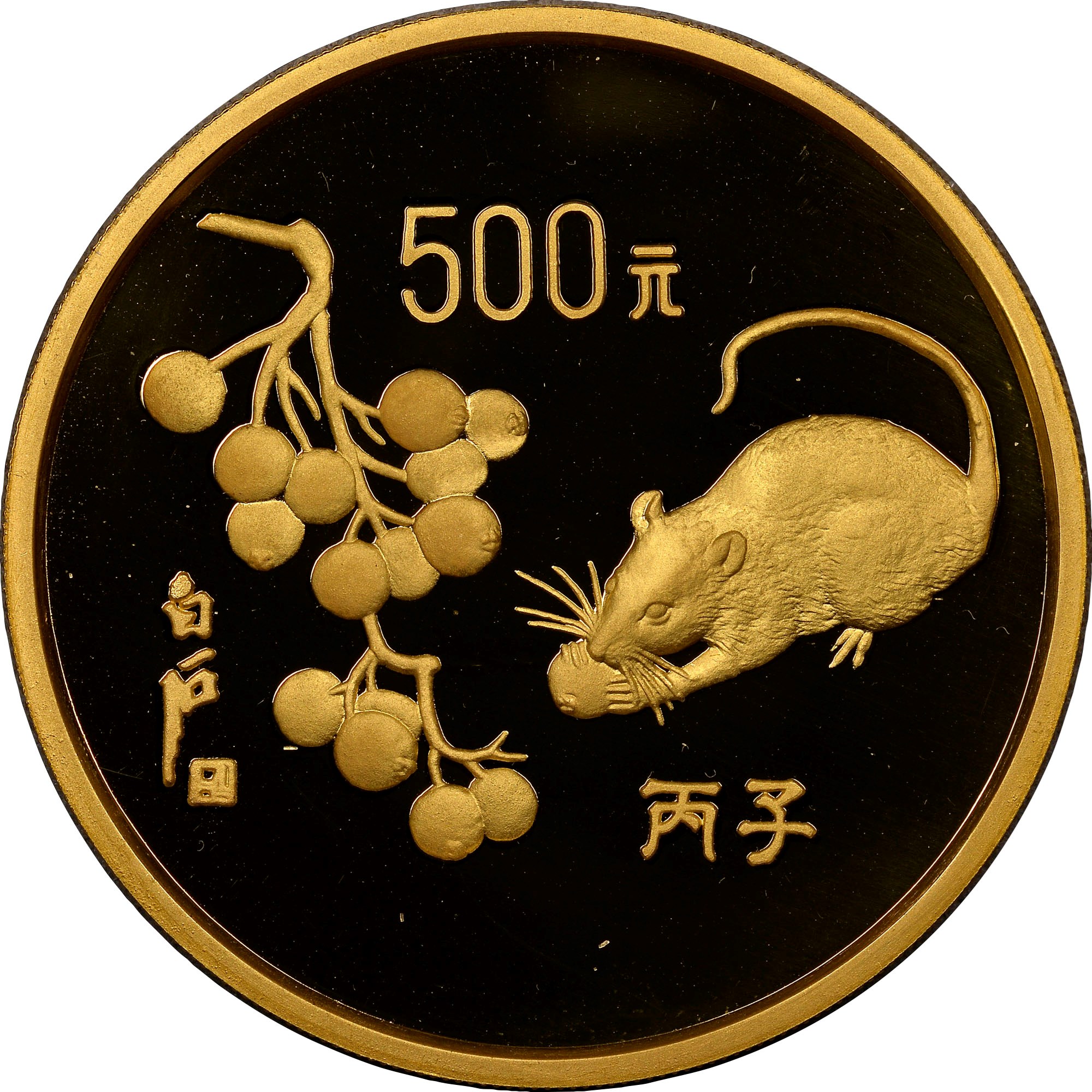 China, People'S Republic 500 Yuan KM 922 Prices & Values | NGC