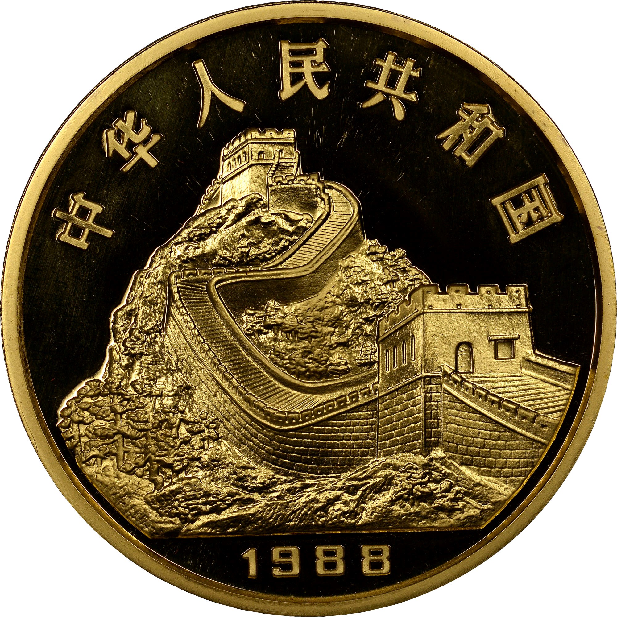 China - People'S Republic 1000 Yuan KM 200 Prices & Values | NGC