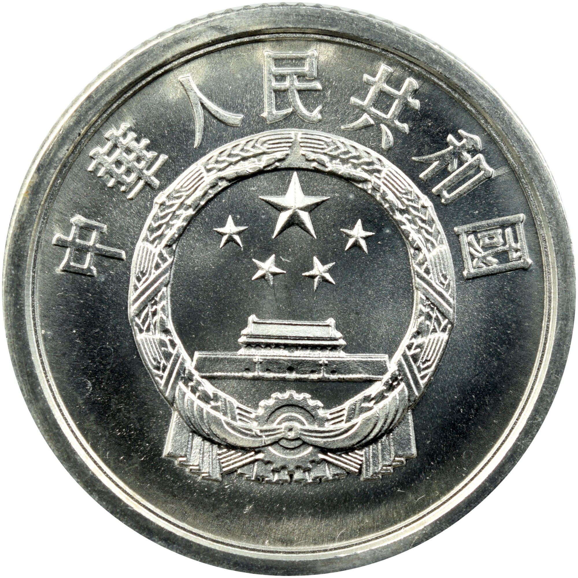 China, People'S Republic Fen KM 1 Prices & Values | NGC