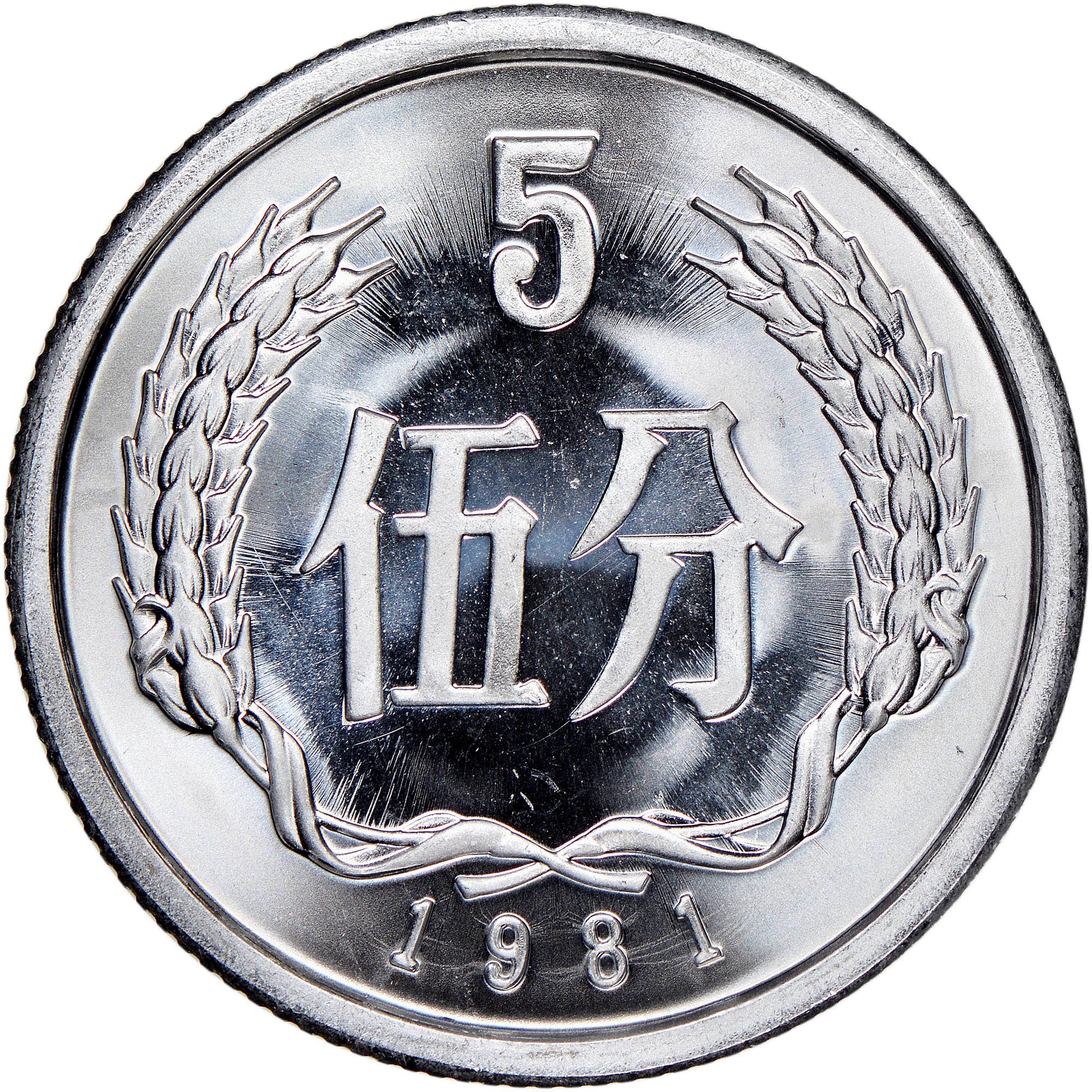 China, People'S Republic 5 Fen KM 3 Prices & Values | NGC