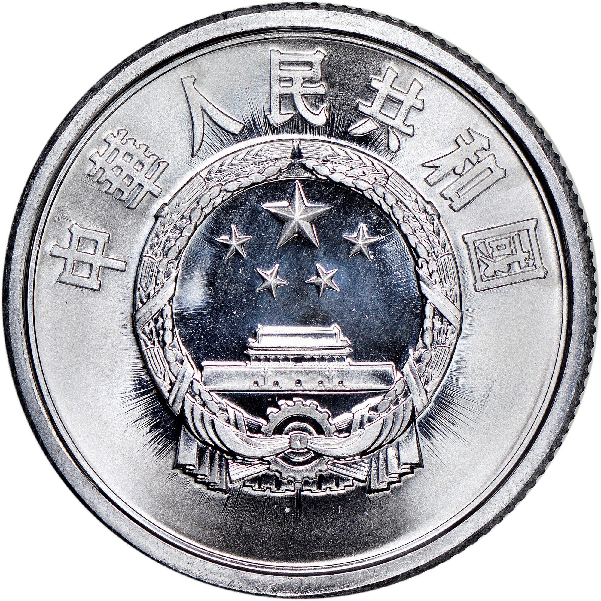 China, People'S Republic 5 Fen KM 3 Prices & Values | NGC