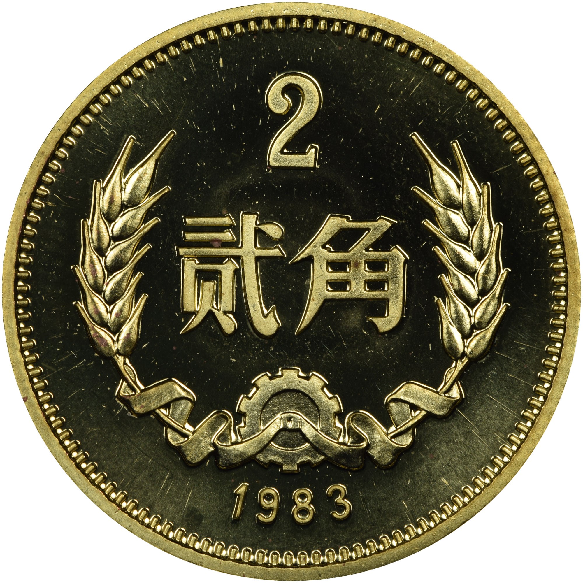 China - People'S Republic 2 Jiao KM 16 Prices & Values | NGC
