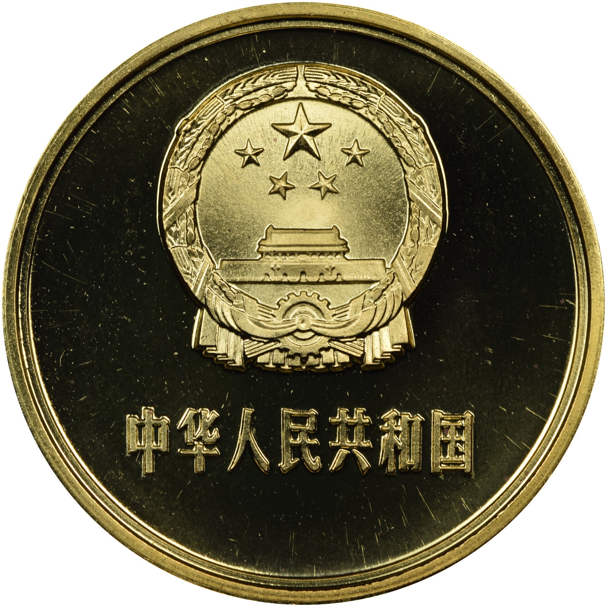 China, People'S Republic 2 Jiao KM 16 Prices & Values | NGC