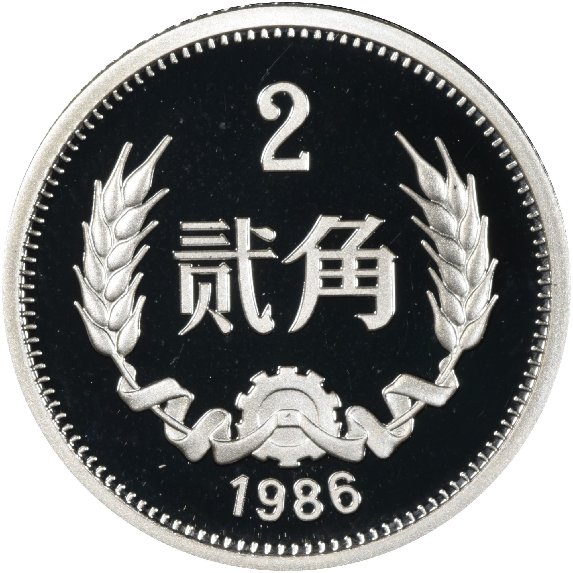 China, People'S Republic 2 Jiao KM 16 Prices & Values | NGC
