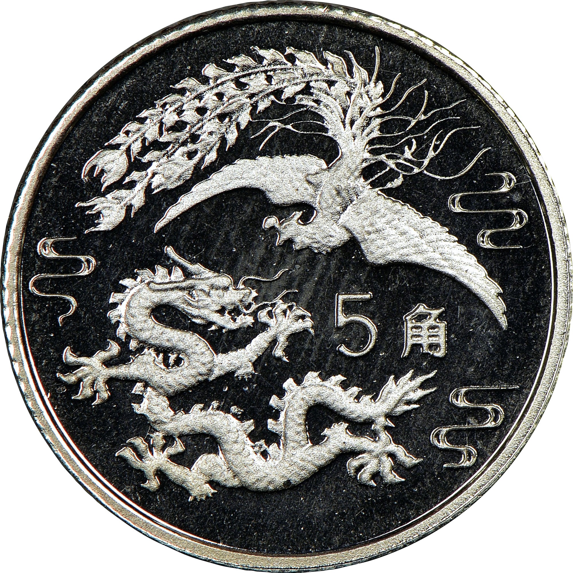 China, People'S Republic 5 Jiao KM 265 Prices & Values | NGC