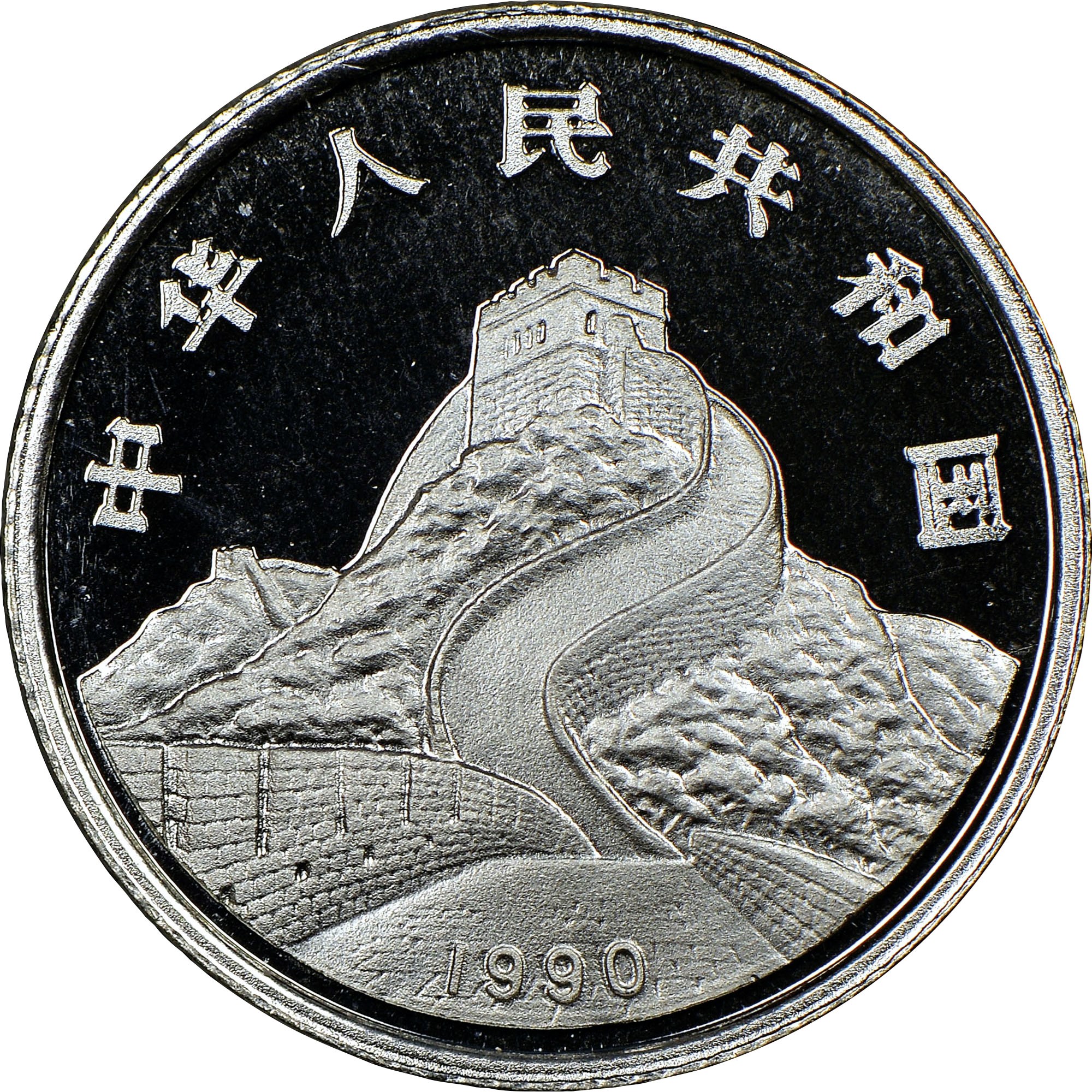 China, People'S Republic 5 Jiao KM 265 Prices & Values | NGC