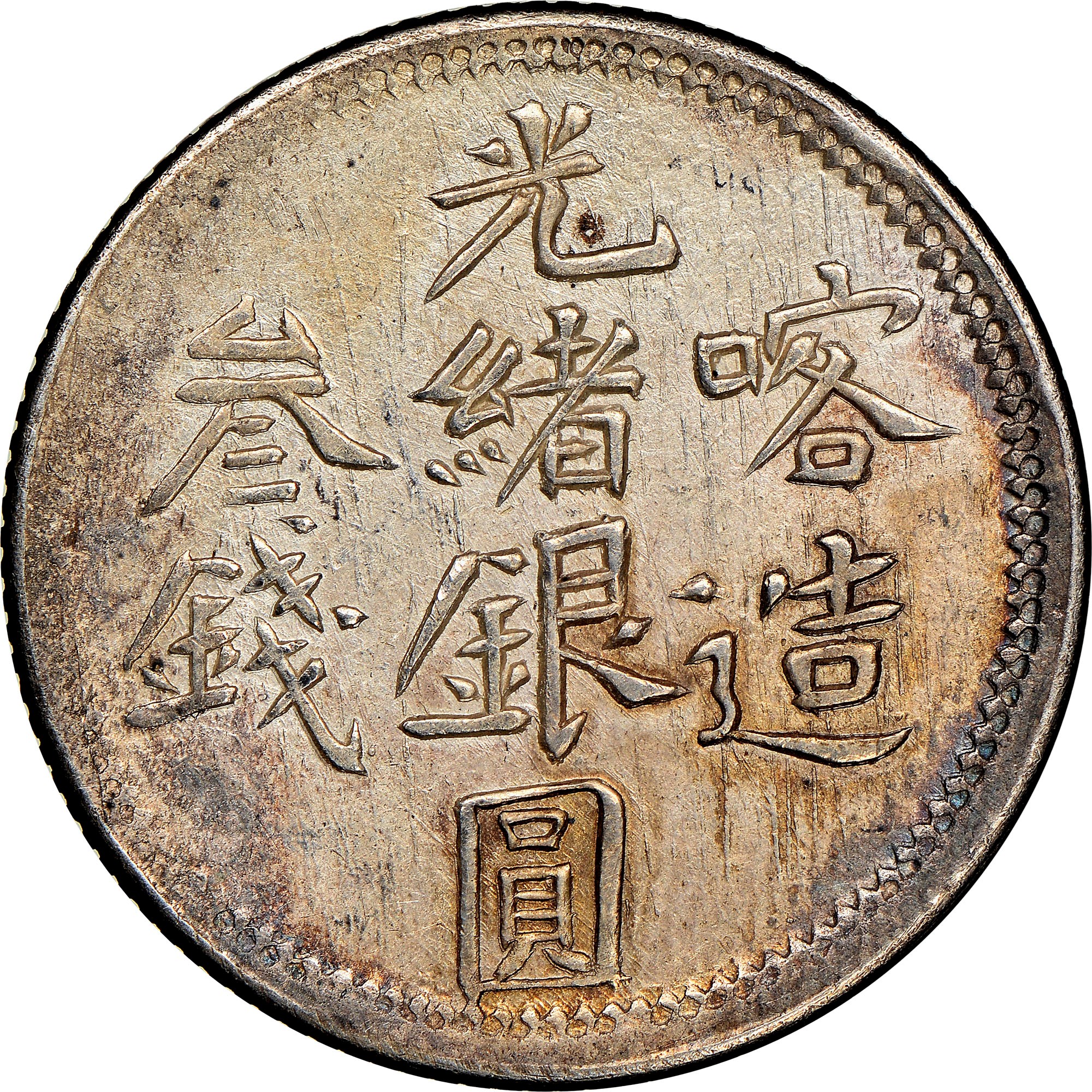 China, Provincial SINKIANG PROVINCE 3 Miscals Y 34 Prices & Values | N