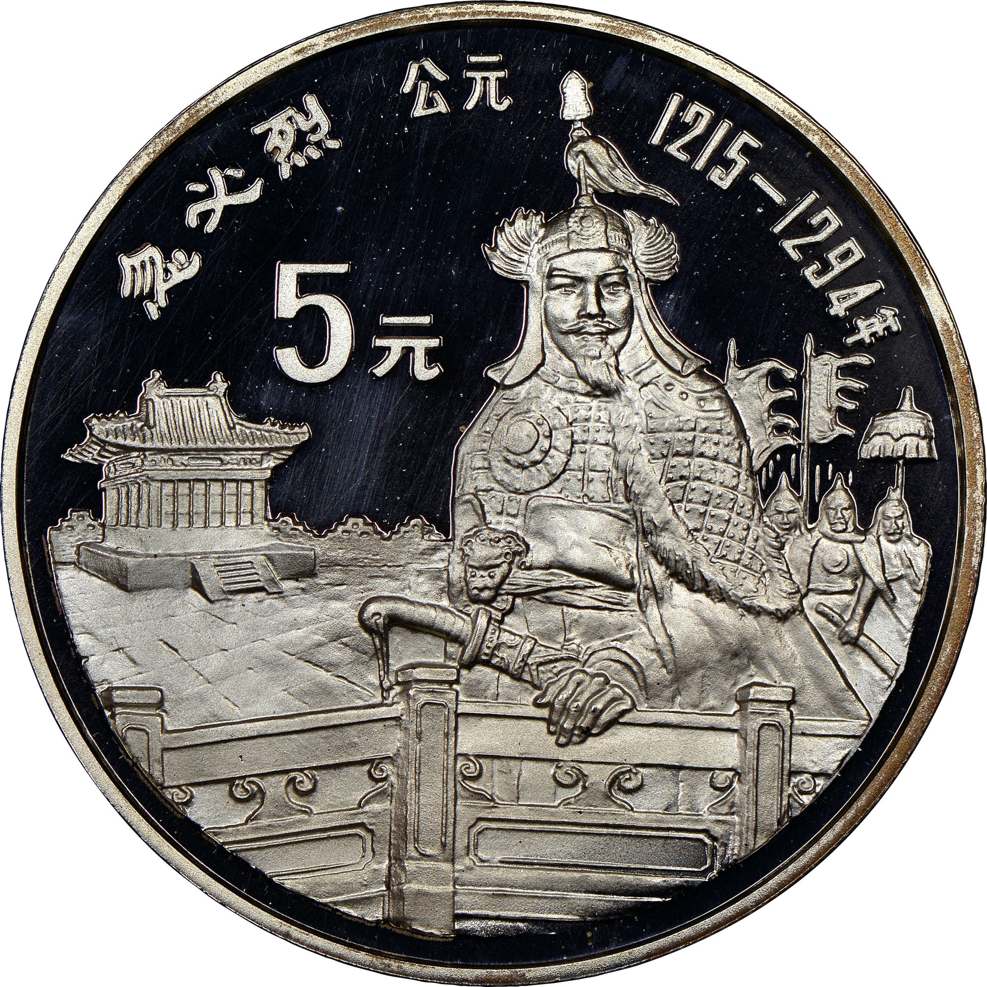 China, People'S Republic 5 Yuan KM 248 Prices & Values | NGC