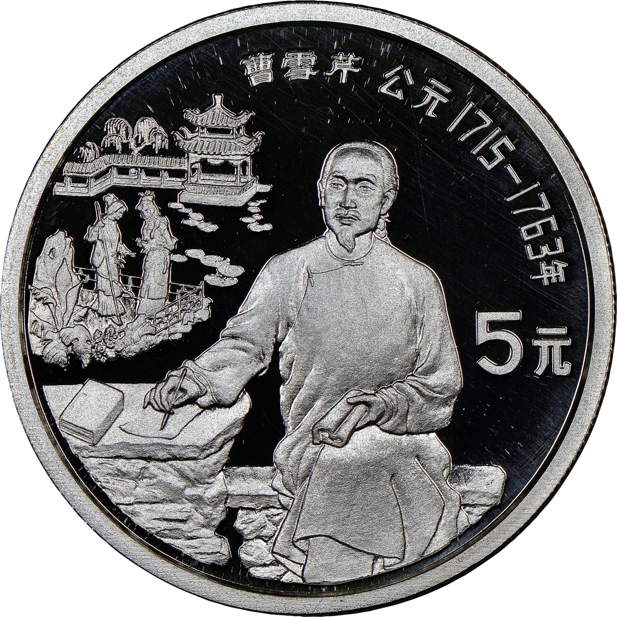 China, People'S Republic 5 Yuan KM 378 Prices & Values | NGC