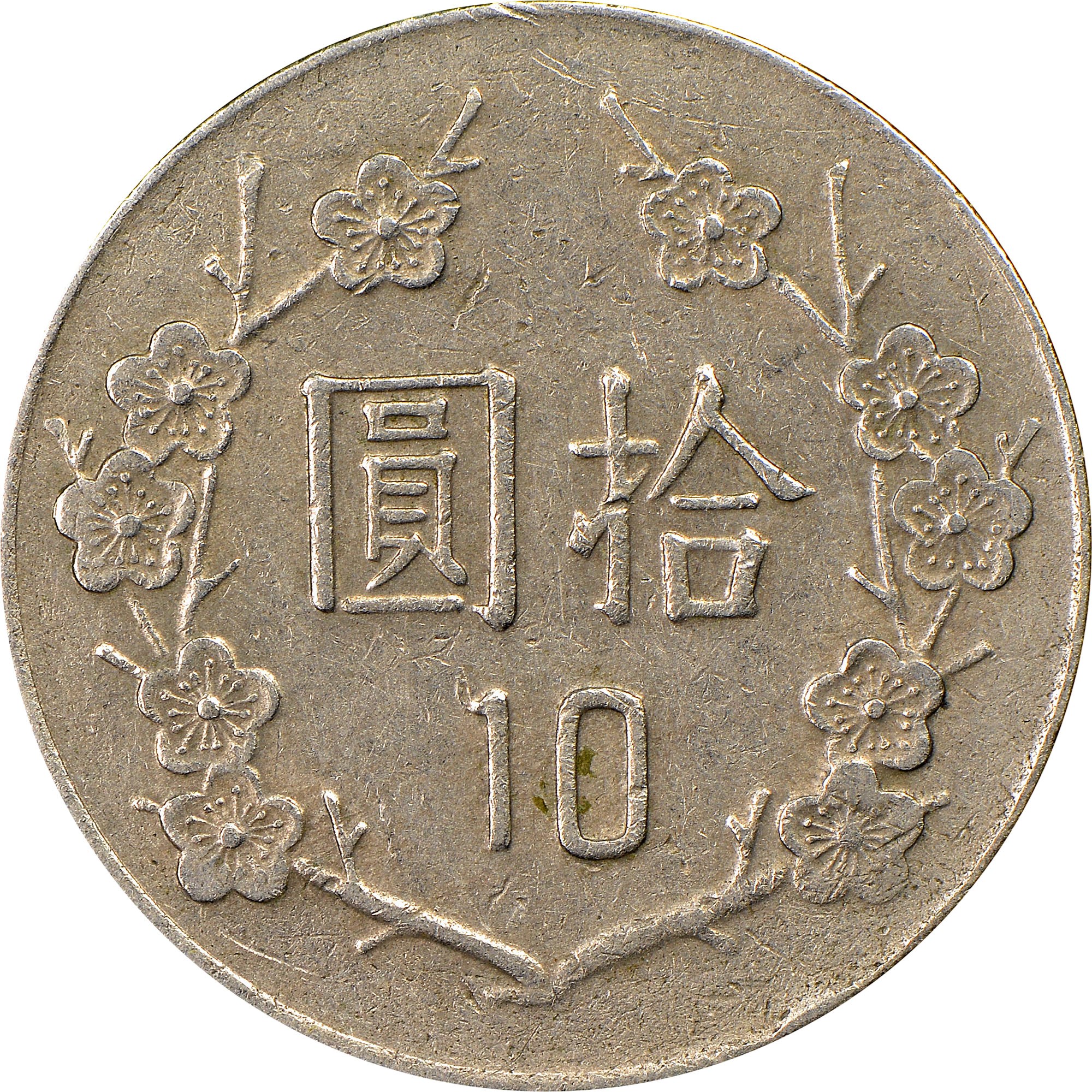 China - Taiwan Province 10 Yuan Y 553 Prices & Values | NGC