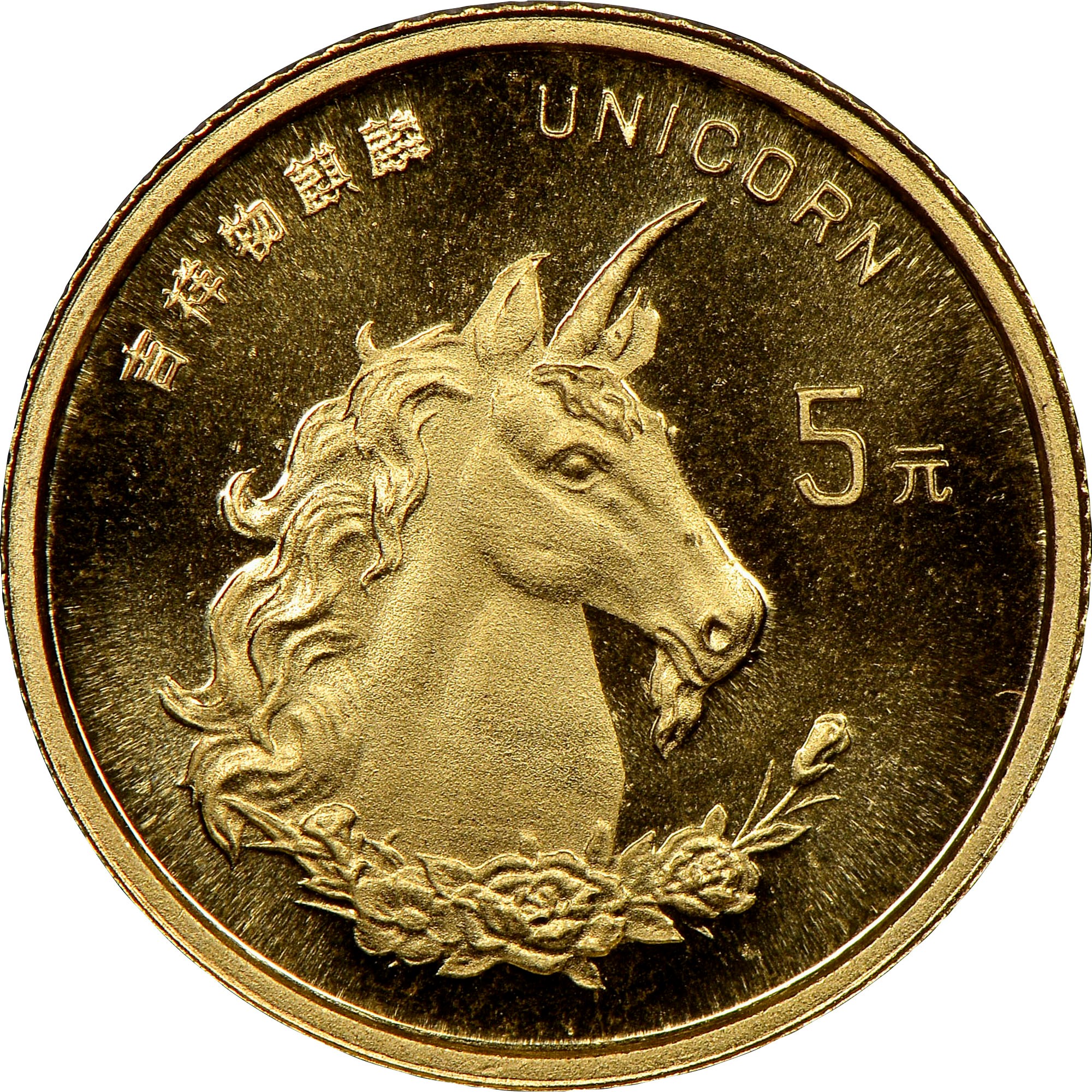 China - People'S Republic 5 Yuan KM 939 Prices & Values | NGC