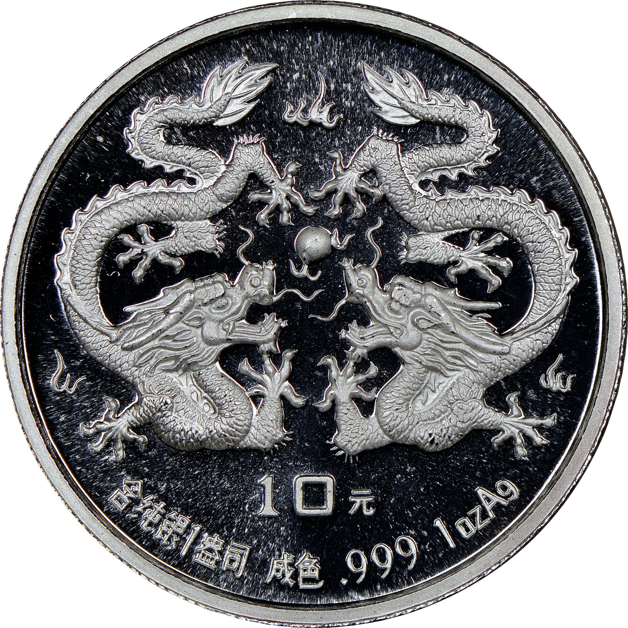 China, People'S Republic 10 Yuan KM A193 Prices & Values | NGC