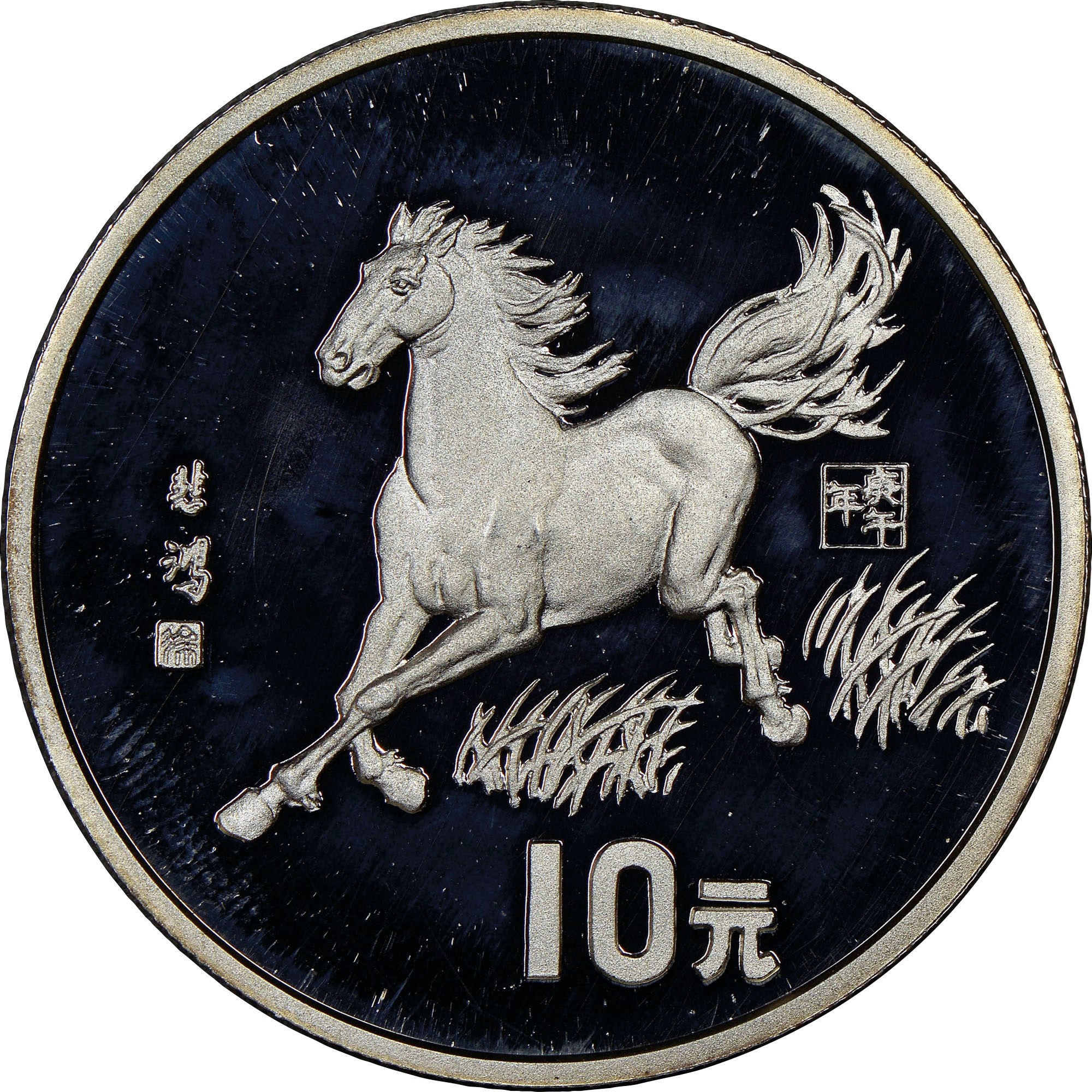 China - People'S Republic 10 Yuan KM 282 Prices & Values | NGC
